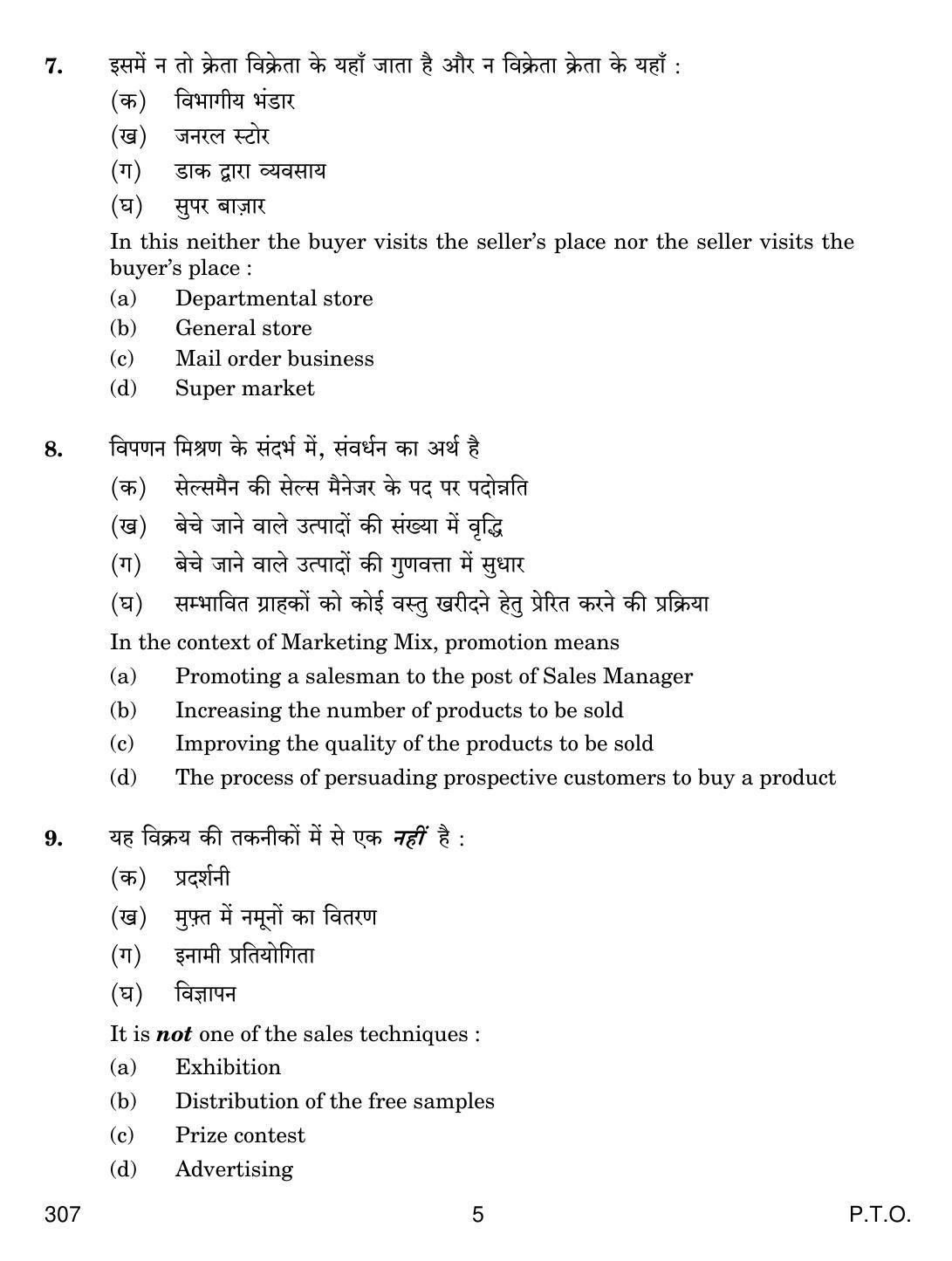 CBSE Class 12 307 Marketing 2019 Question Paper - IndCareer Docs