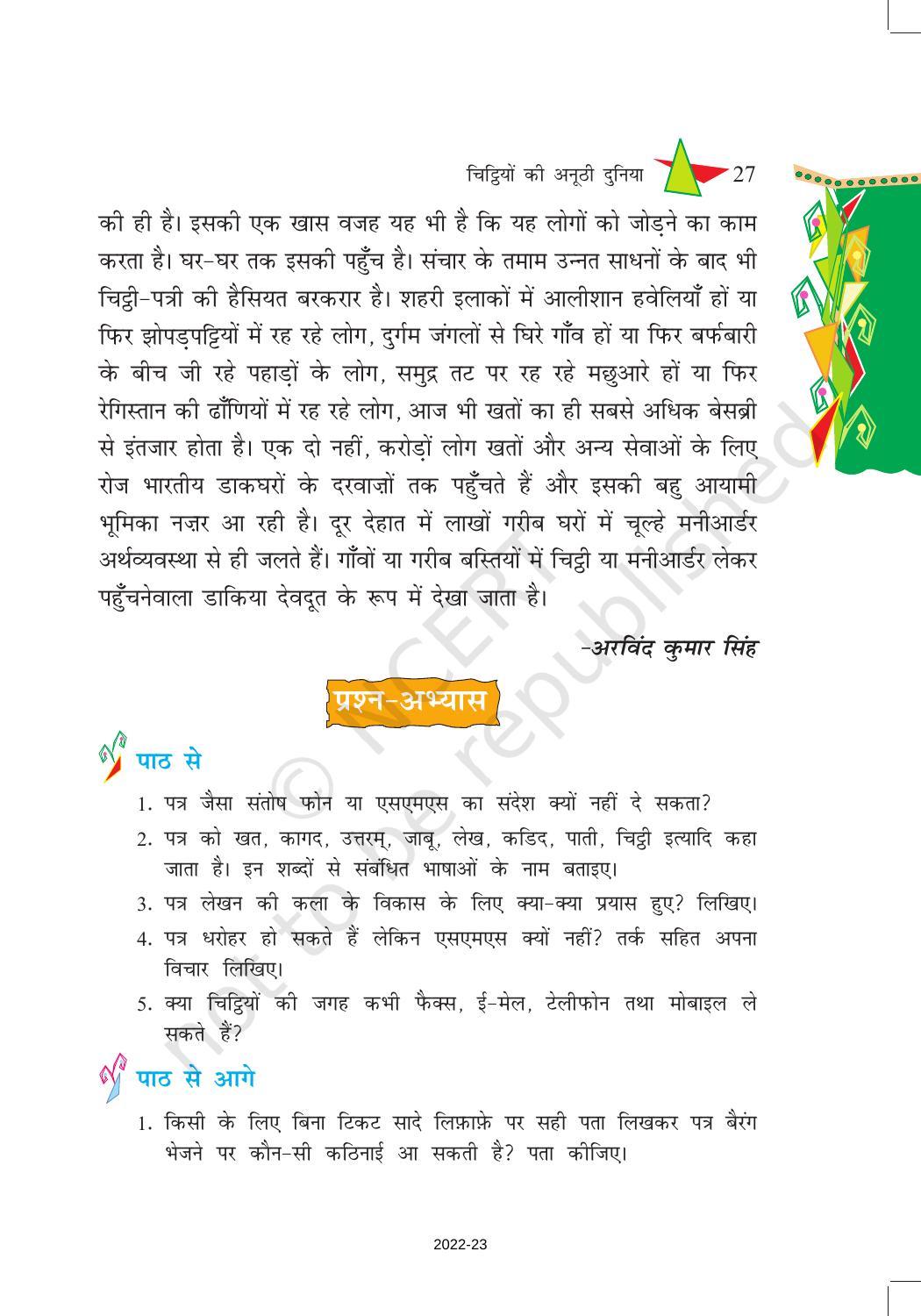 NCERT Book for Class 8 Hindi Chapter 5 चिट्ठियों की अनूठी दुनिया
