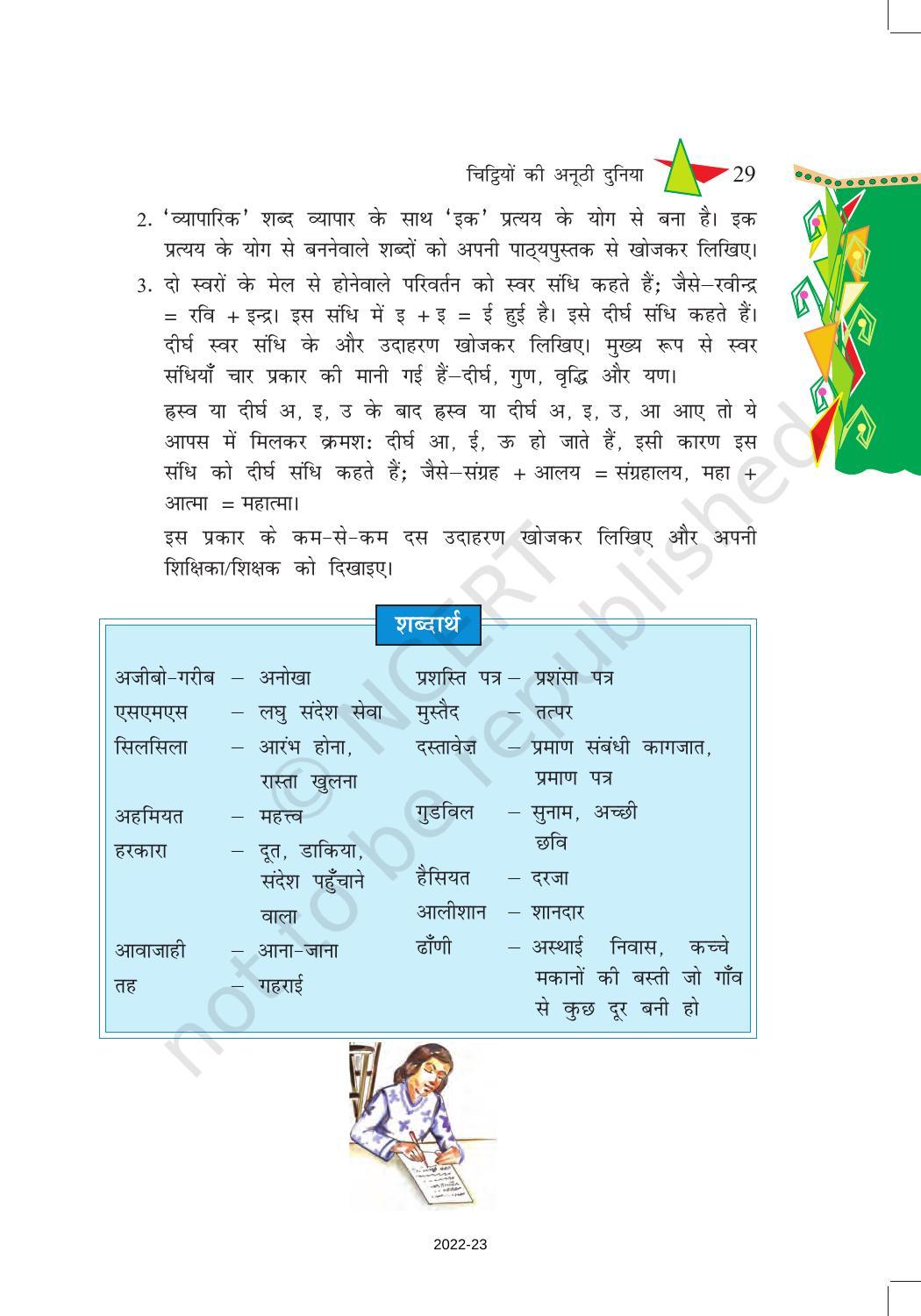 NCERT Book for Class 8 Hindi Chapter 5 चिट्ठियों की अनूठी दुनिया