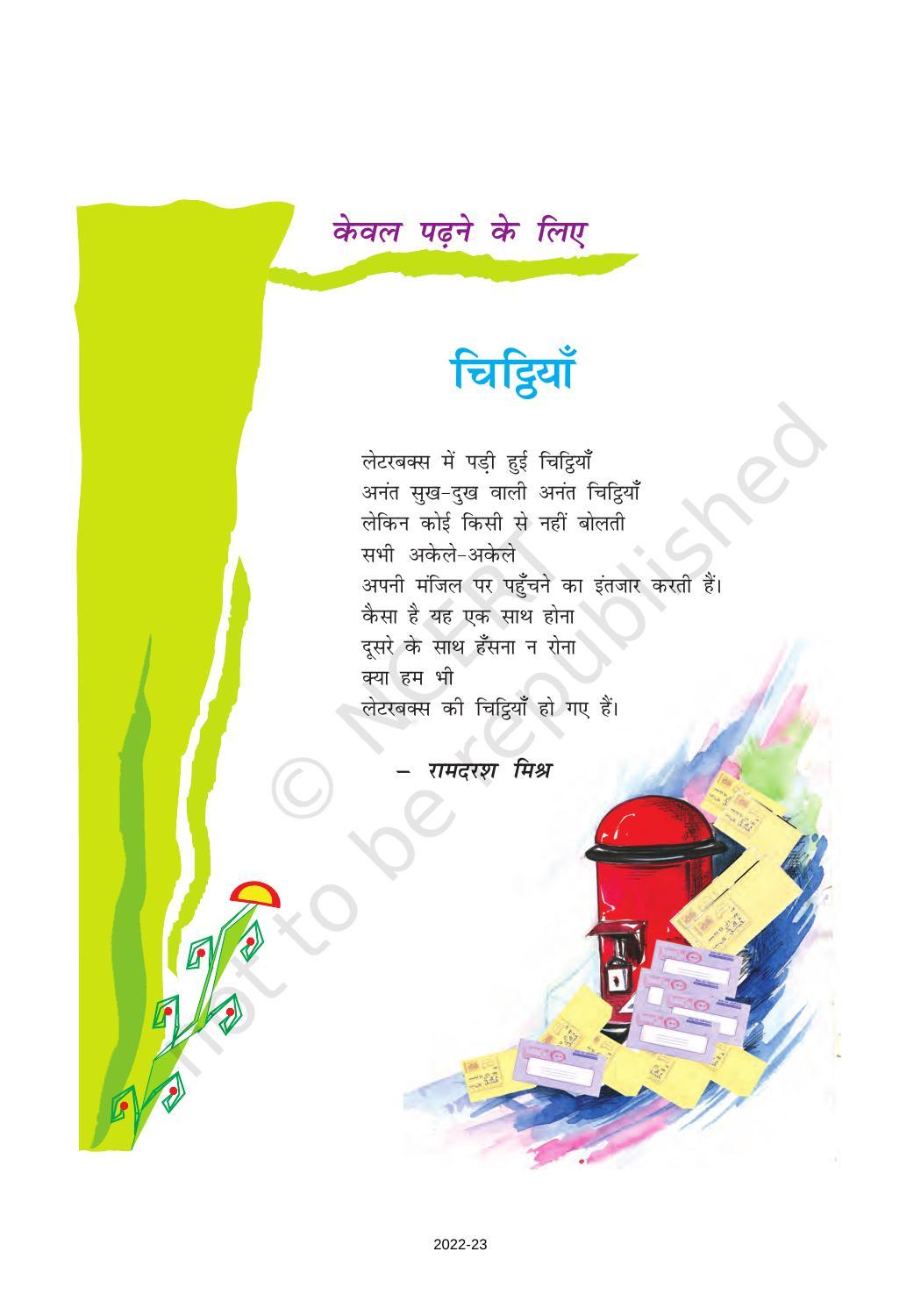 NCERT Book for Class 8 Hindi Chapter 5 चिट्ठियों की अनूठी दुनिया