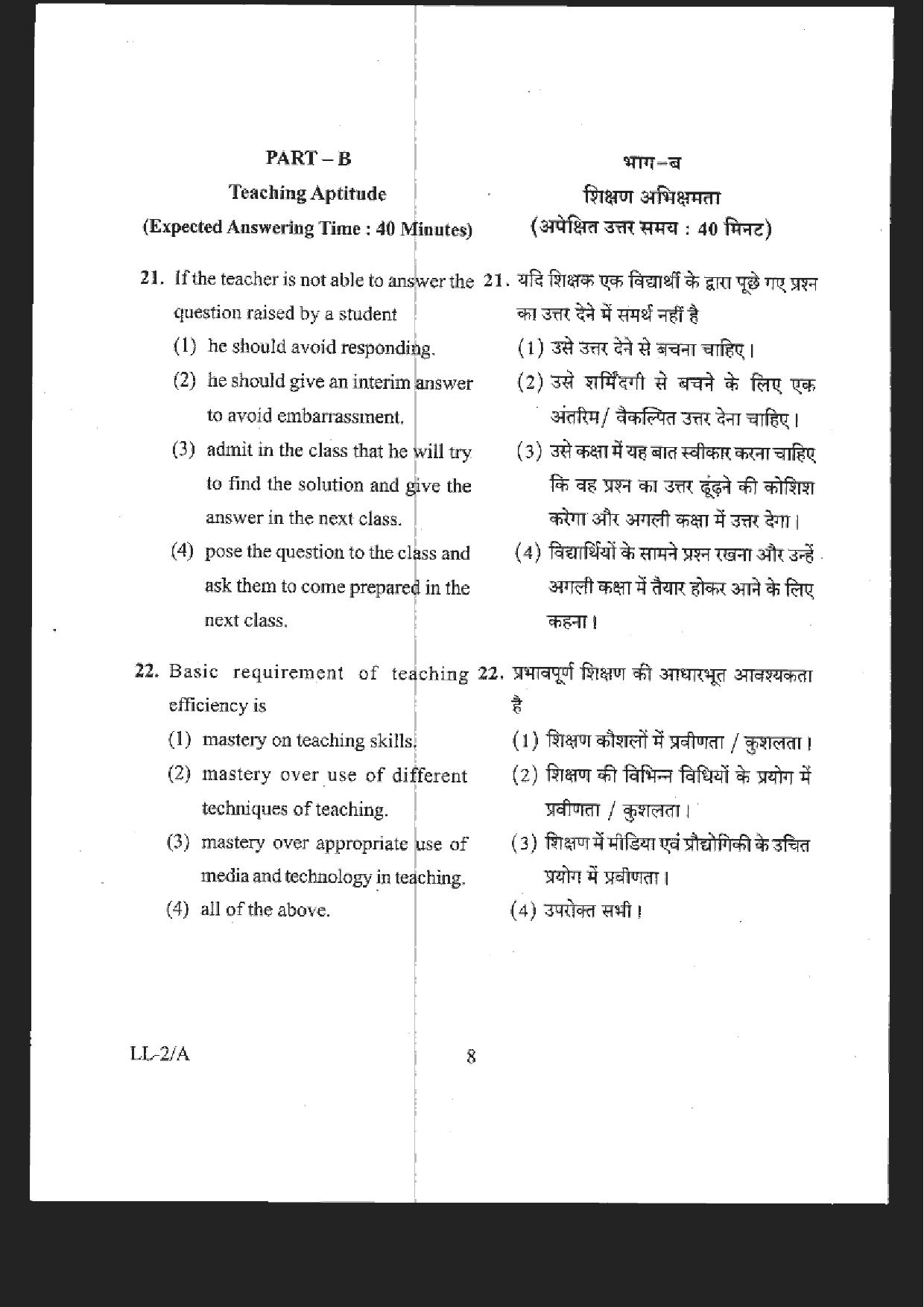 RIE CEE Old Question Paper of Group B - IndCareer Docs
