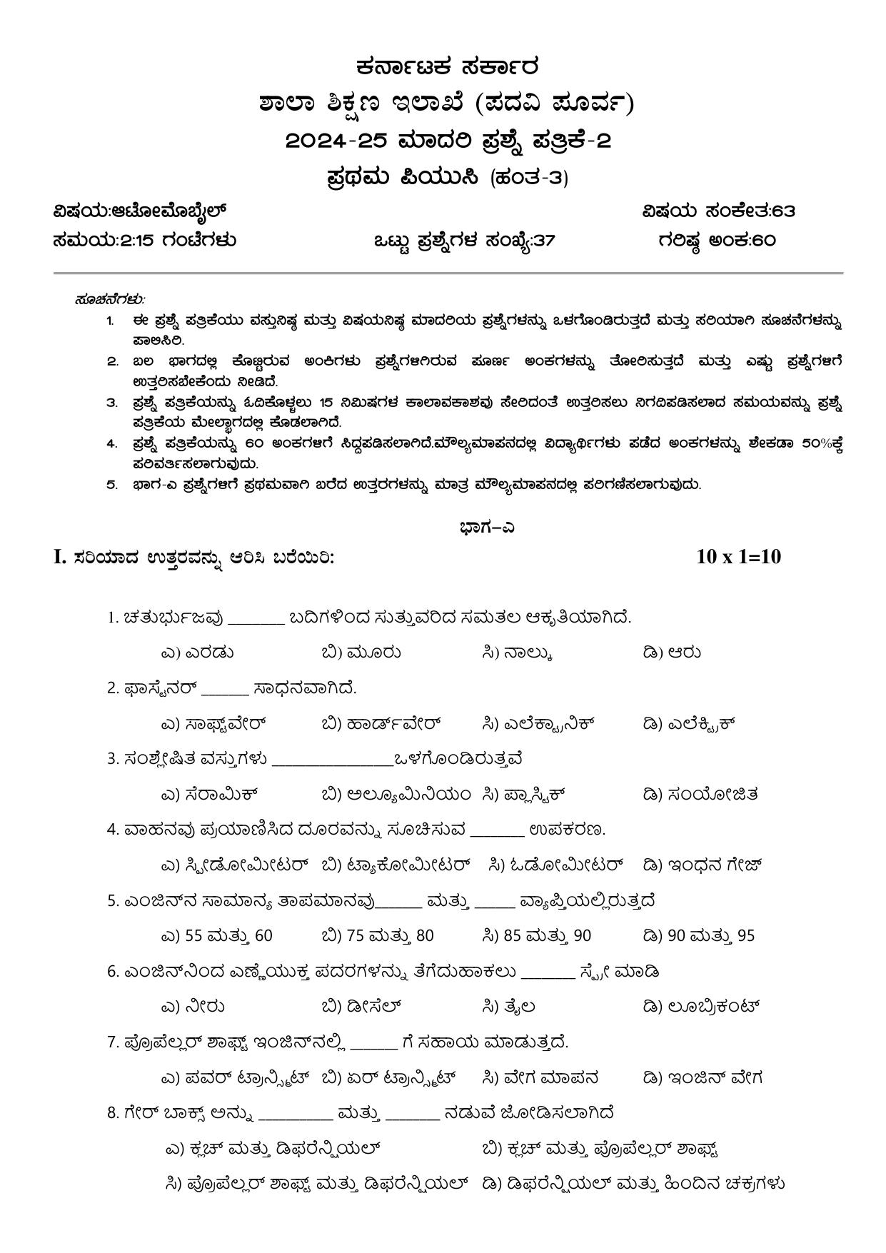 Karnataka 1st PUC Automobile 2 Model Question Paper 2025 - IndCareer Docs