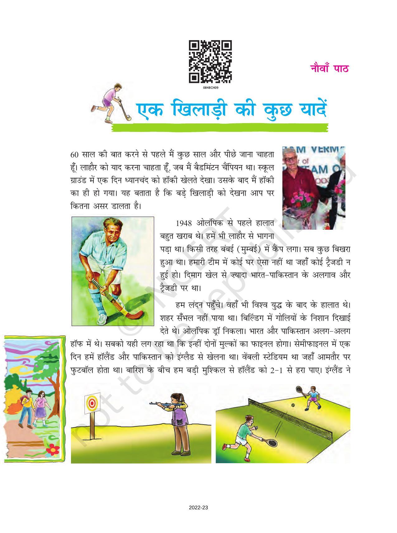 NCERT Book for Class 8 Hindi Chapter 9 एक खिलाड़ी की कुछ यादे