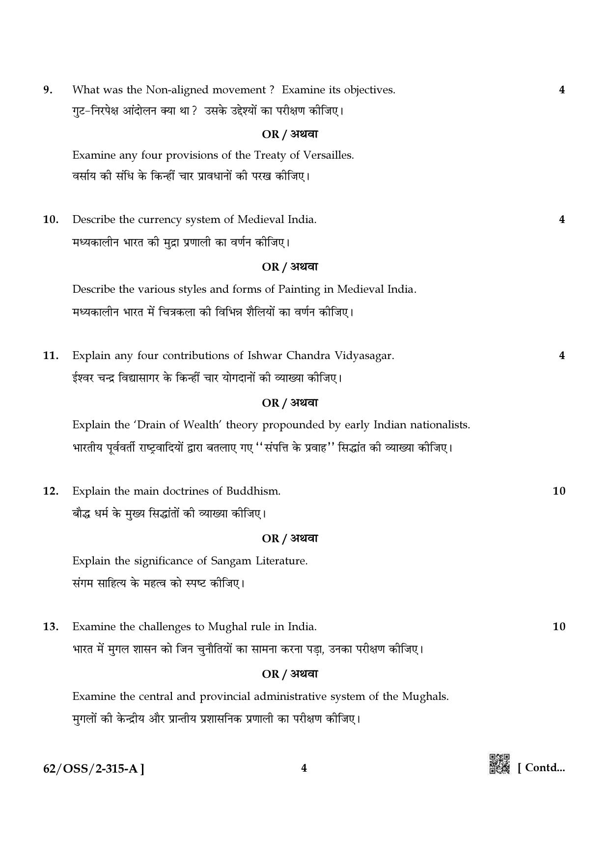 NIOS October 2021 Class 12 History Question Paper - IndCareer Docs