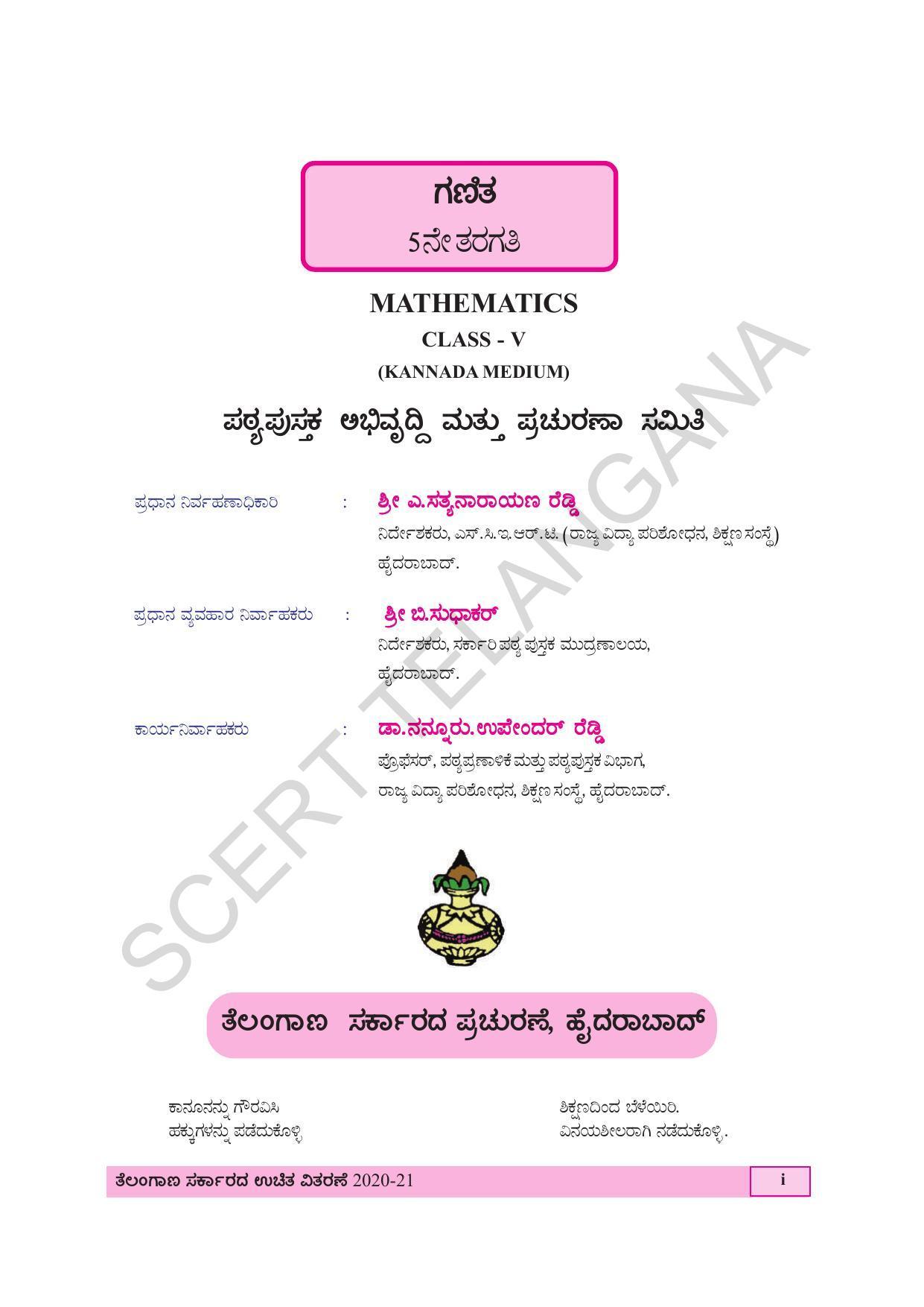 TS SCERT Class 5 Maths Kannada Medium Text Book IndCareer Docs