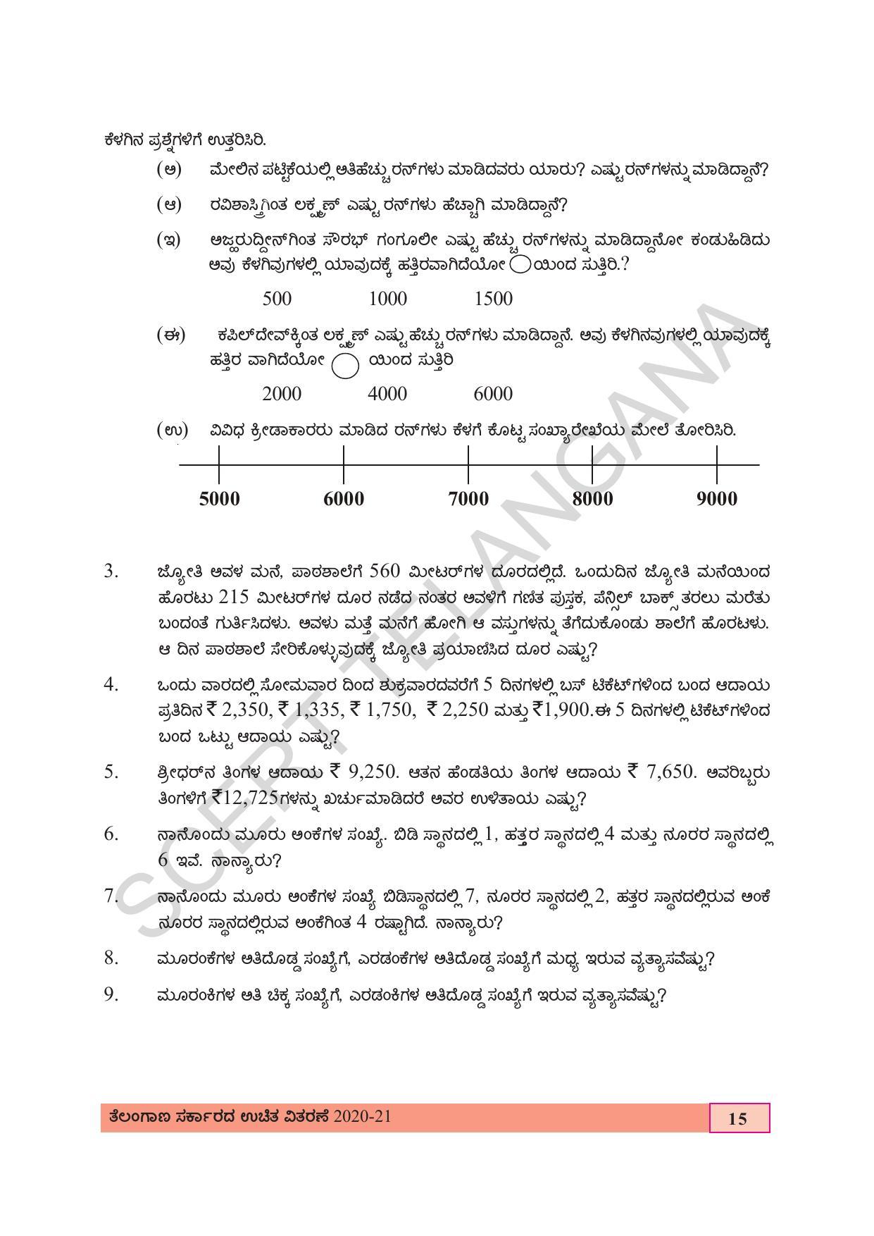 TS SCERT Class 5 Maths Kannada Medium Text Book IndCareer Docs
