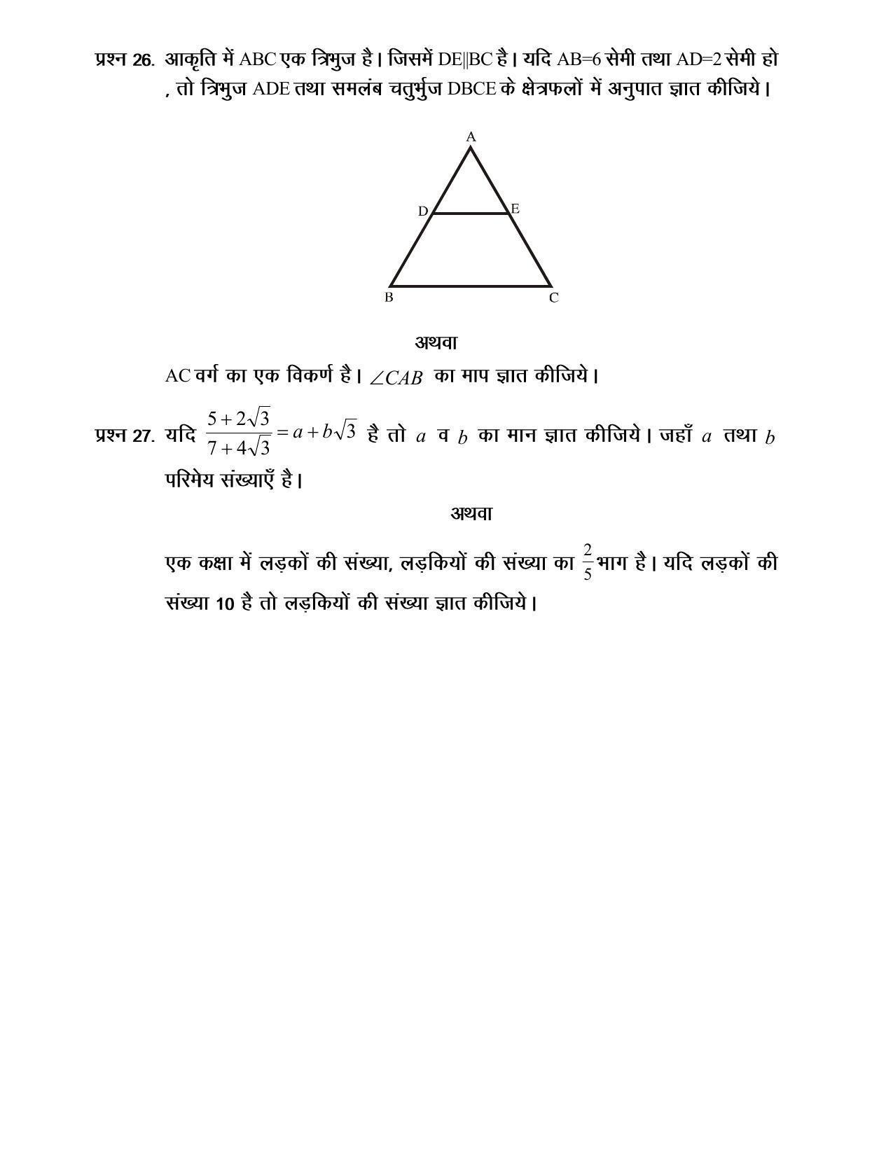 CGSOS Class 10th Model Question Paper - Mathematics - III - IndCareer Docs