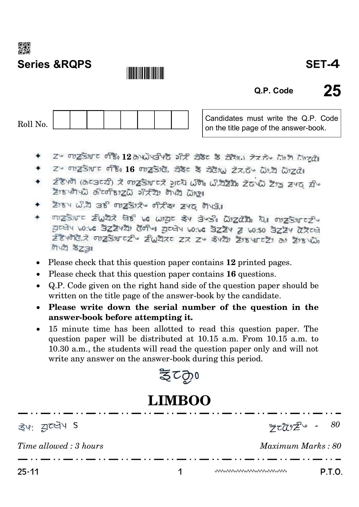 CBSE Class 12 Limboo 2024 Question Paper - IndCareer Docs