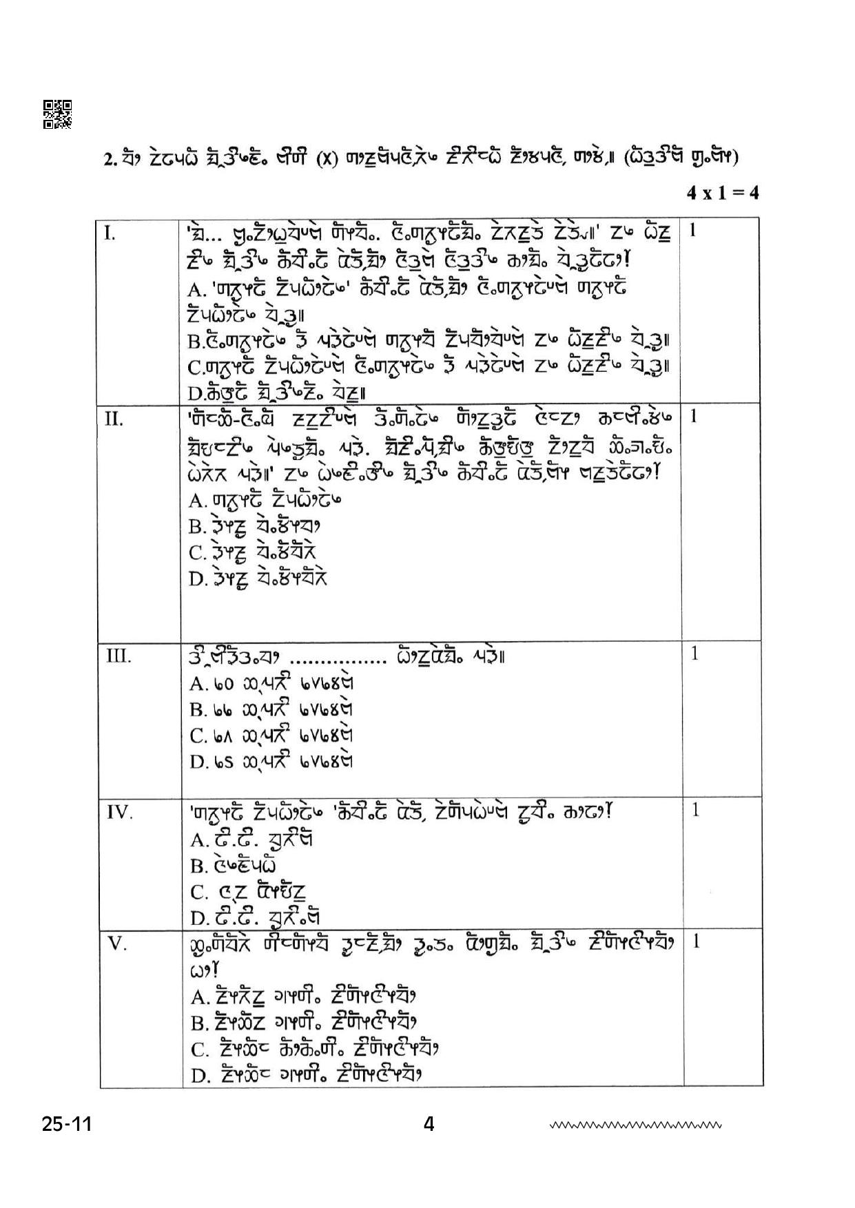 CBSE Class 12 Limboo 2024 Question Paper - IndCareer Docs
