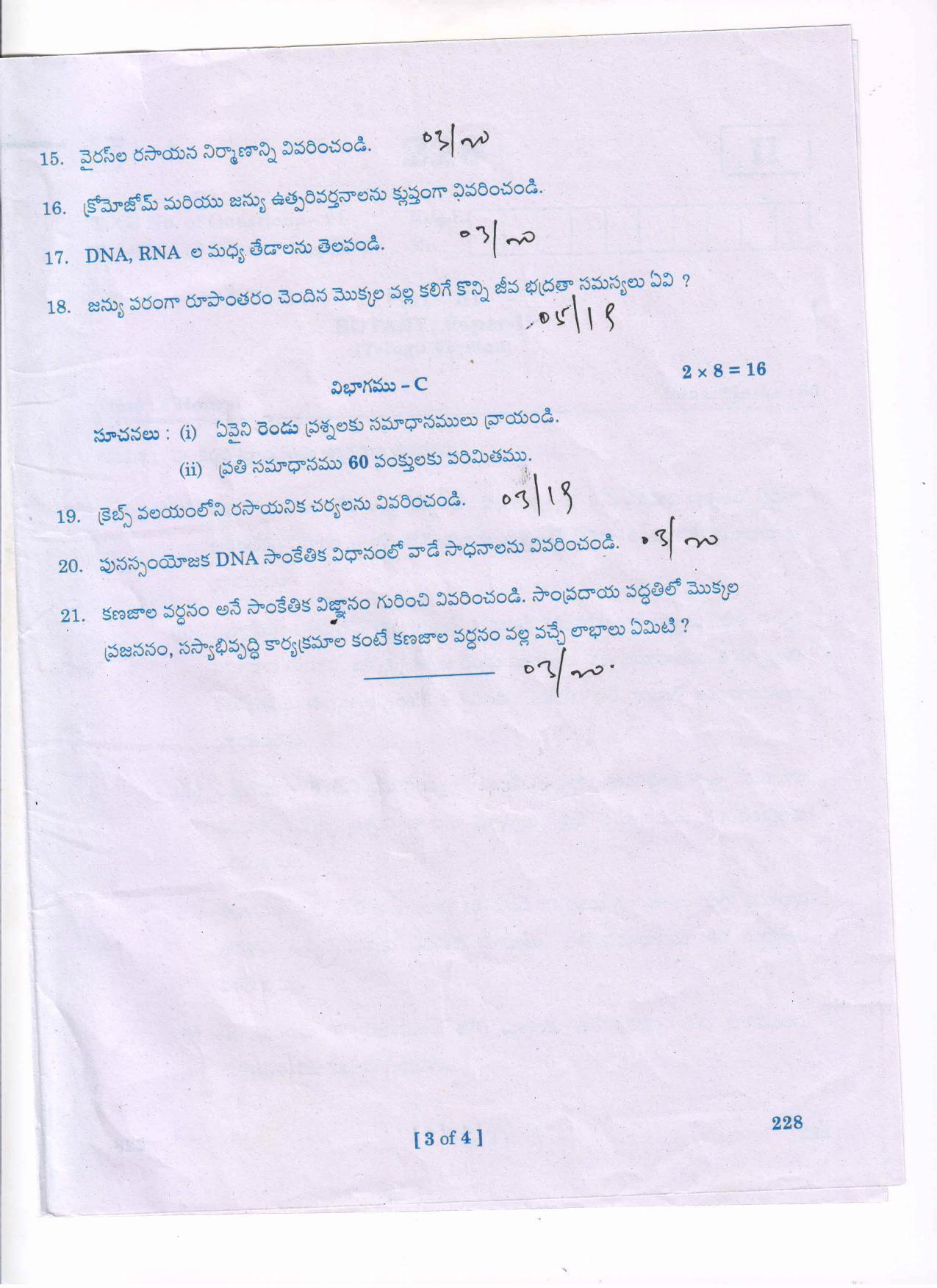 AP Inter 2nd Year Botany - II(TM) Question Paper September-2021 ...
