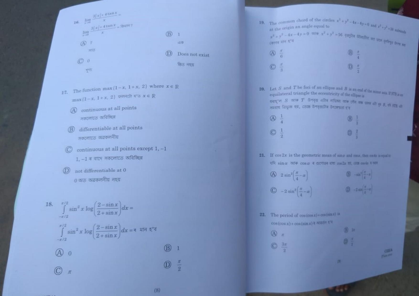 Assam CEE 2020: CEE 2020 Questions SET A - IndCareer Docs