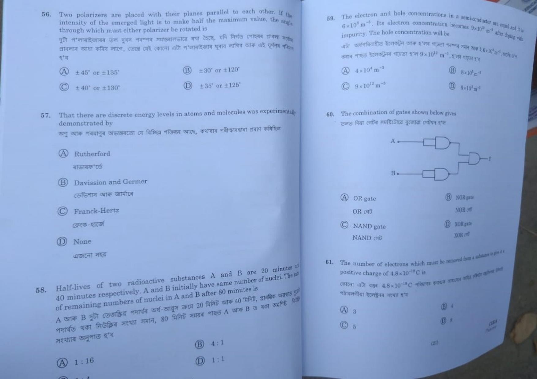 Assam CEE 2020: CEE 2020 Questions SET A - IndCareer Docs