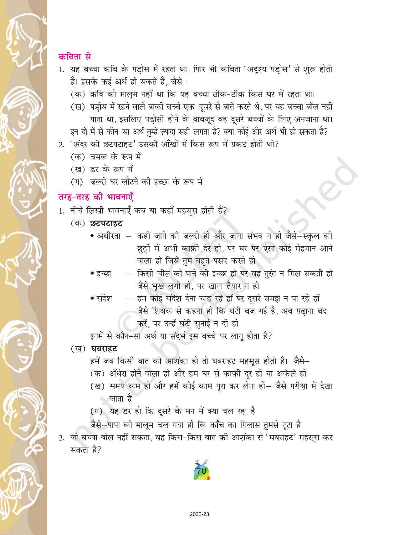 NCERT Book for Class 5 Hindi Chapter 9 एक माँ की बेबसी - IndCareer Schools