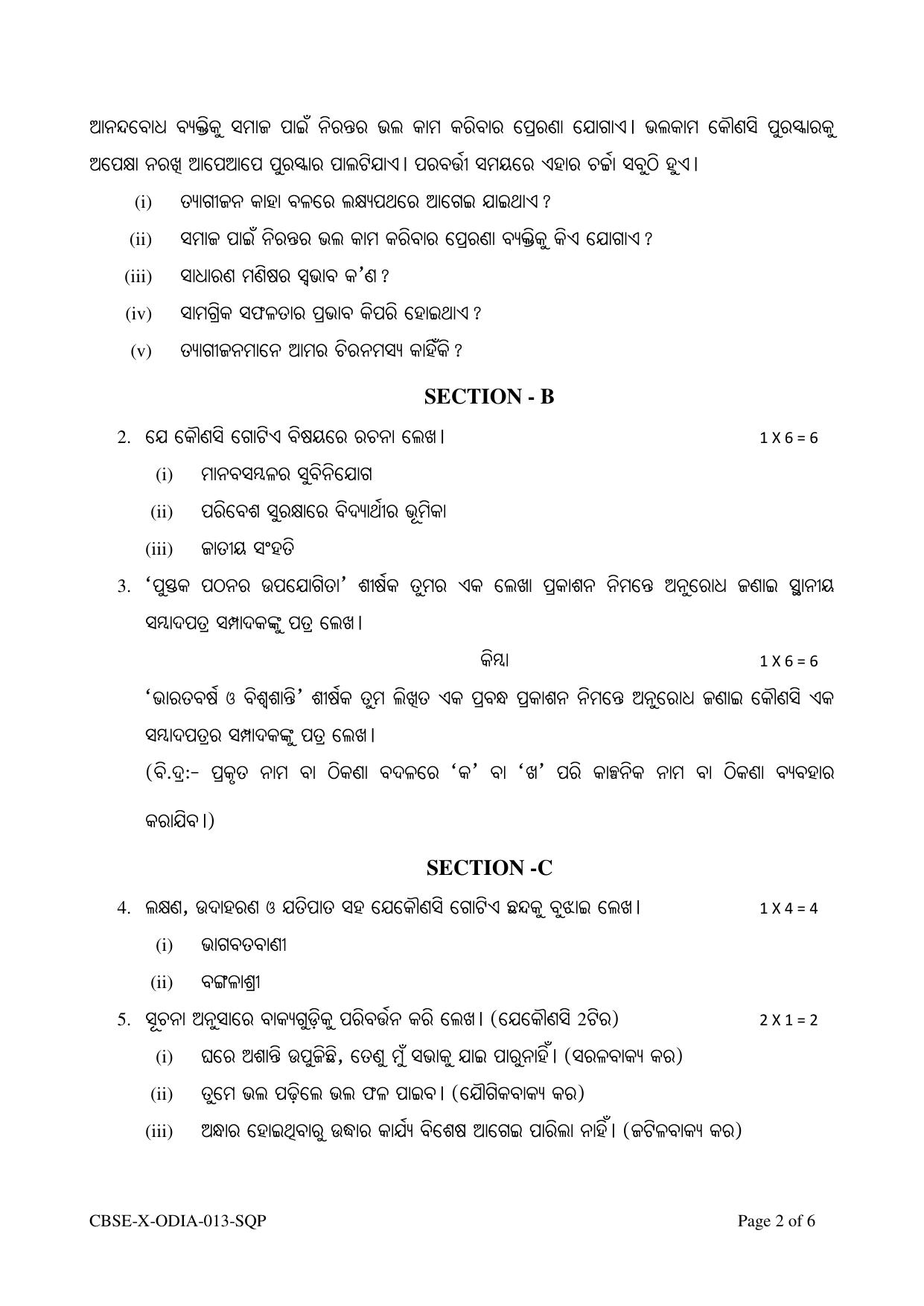 CBSE Class 10 Odia Sample Paper 2025 - IndCareer Schools
