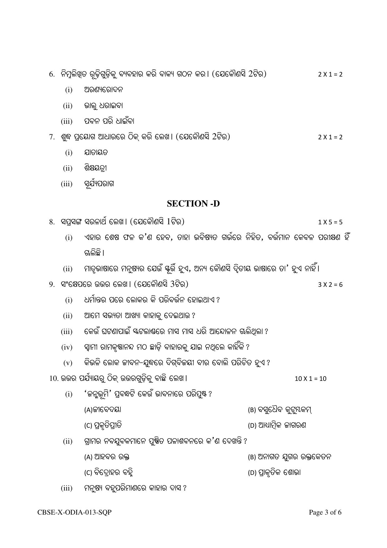 CBSE Class 10 Odia Sample Paper 2025 - IndCareer Schools