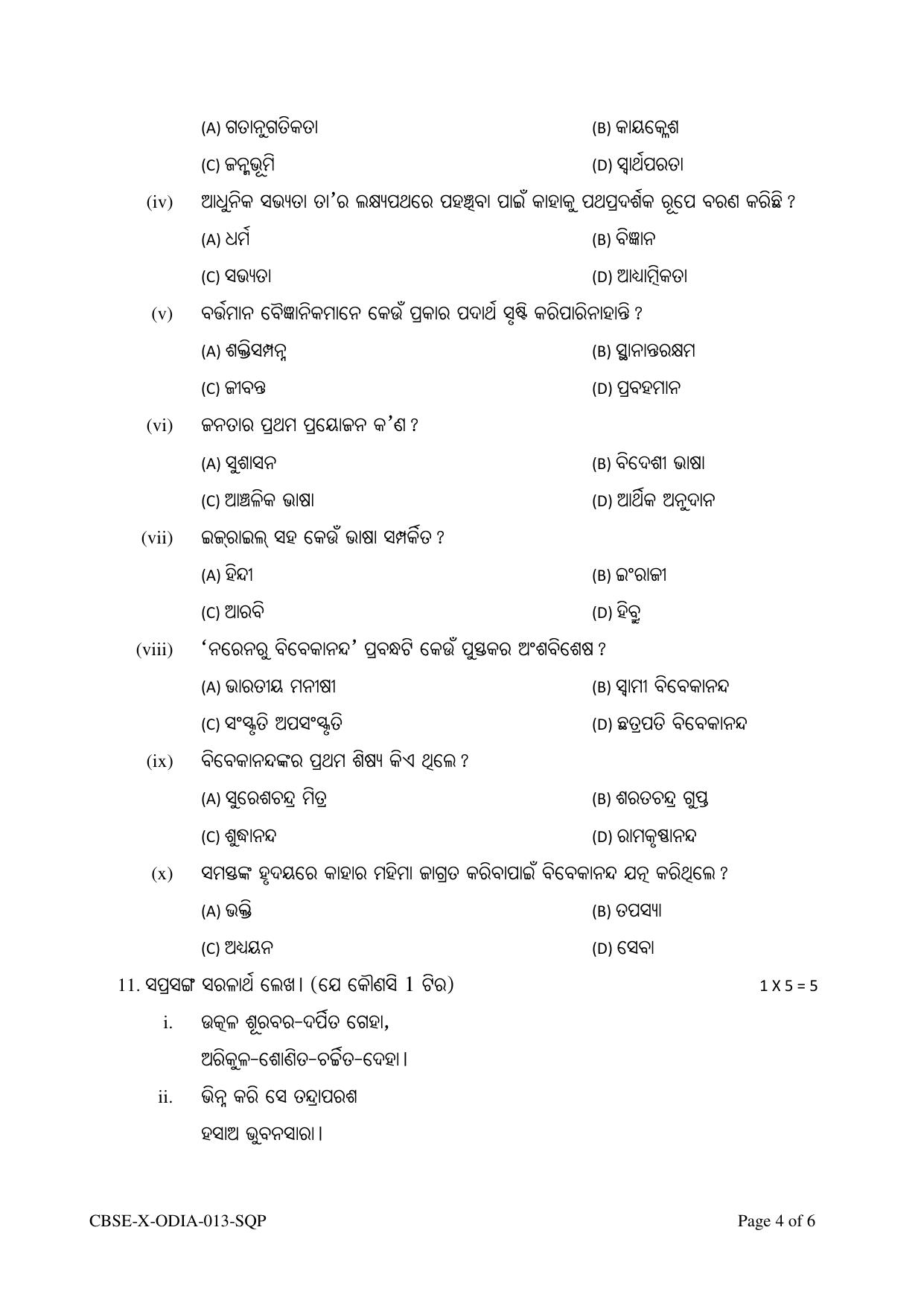 CBSE Class 10 Odia Sample Paper 2025 - IndCareer Schools