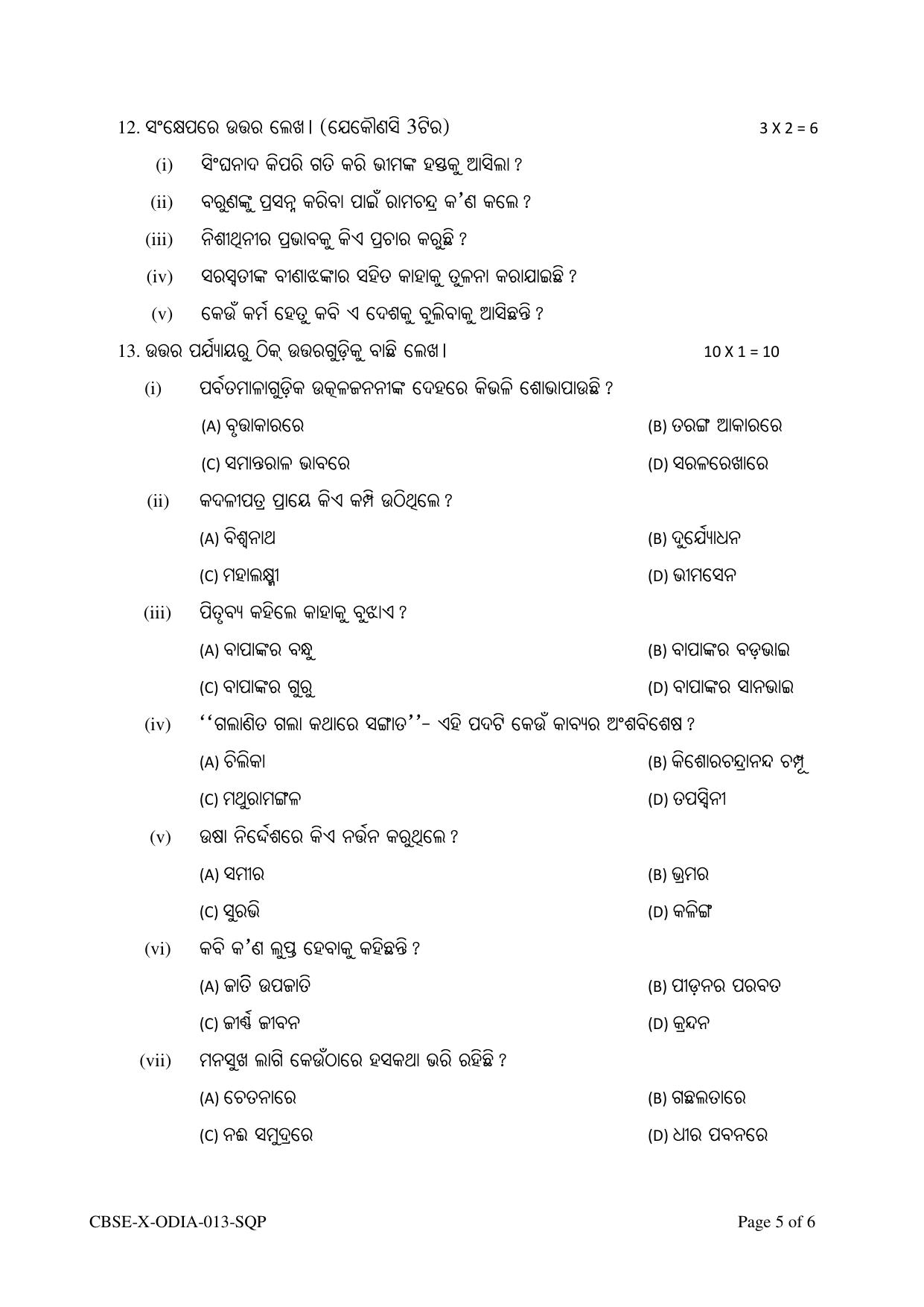 CBSE Class 10 Odia Sample Paper 2025 - IndCareer Schools