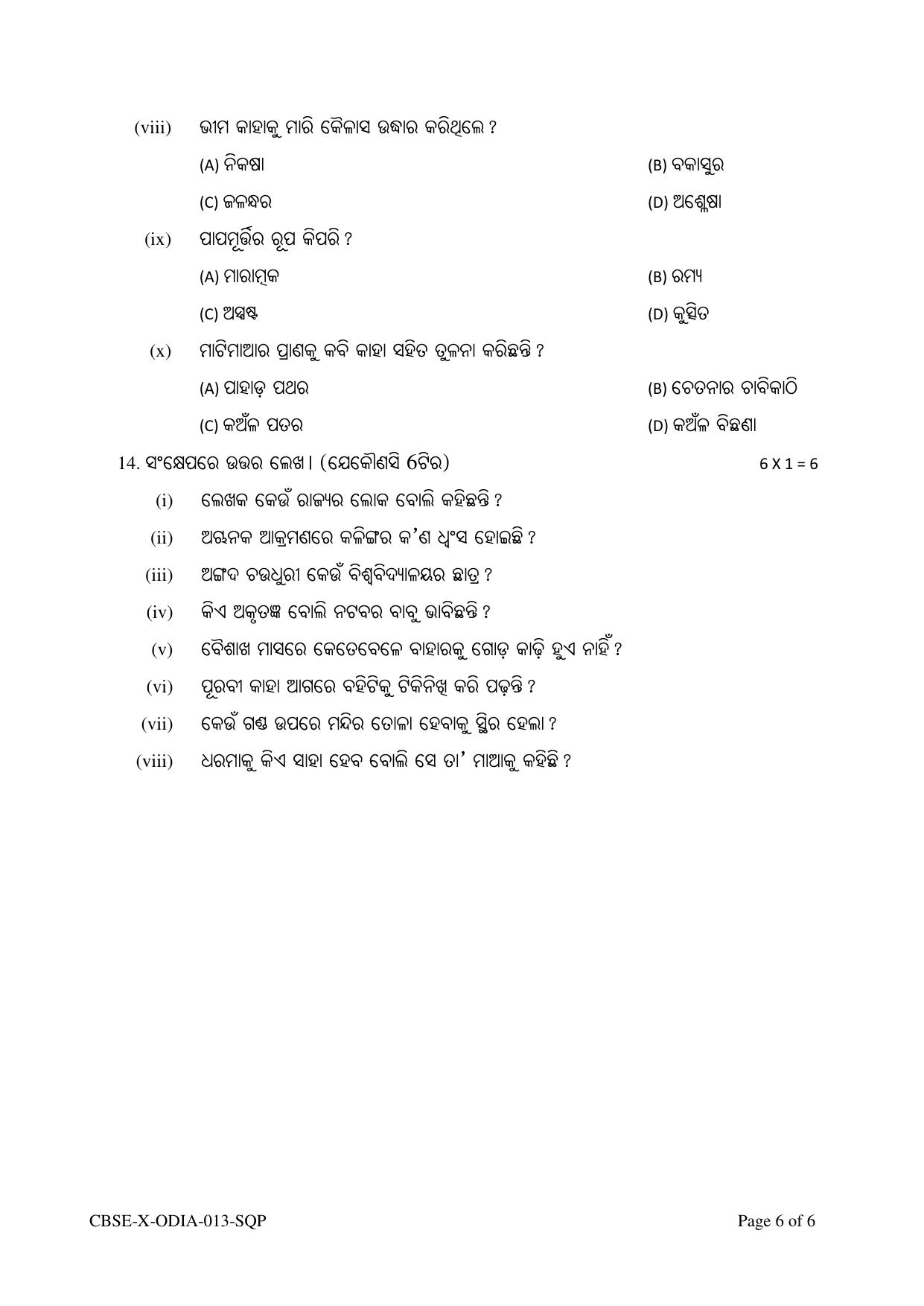 CBSE Class 10 Odia Sample Paper 2025 - IndCareer Schools