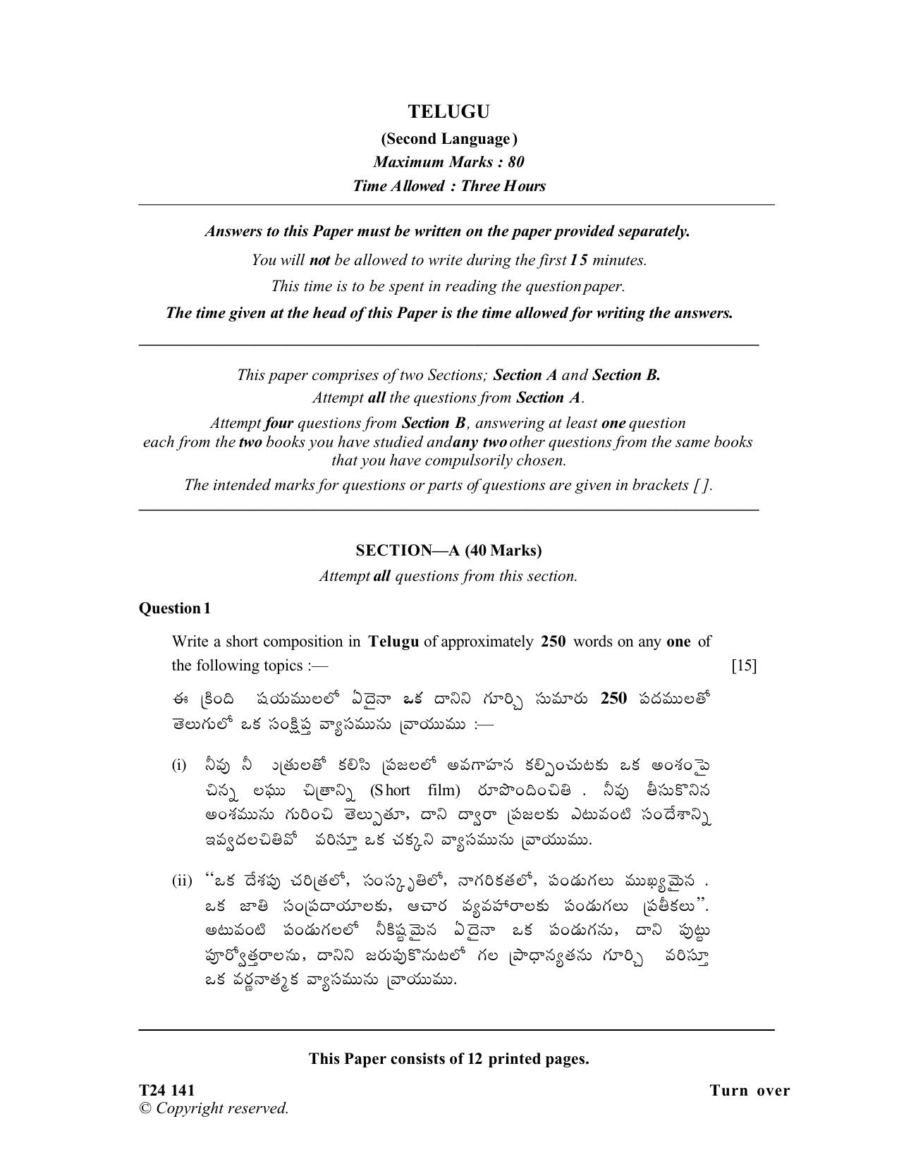 ICSE Class 10 Telugu 2024 Question Paper - IndCareer Docs