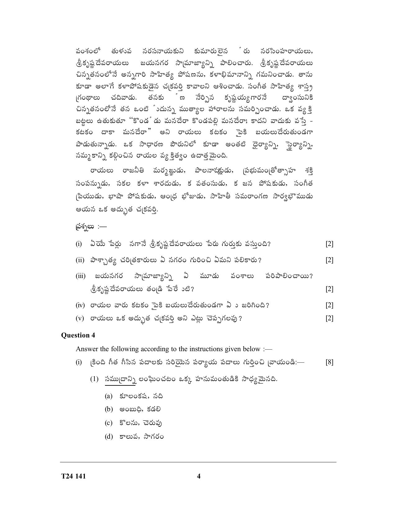 ICSE Class 10 Telugu 2024 Question Paper - IndCareer Docs