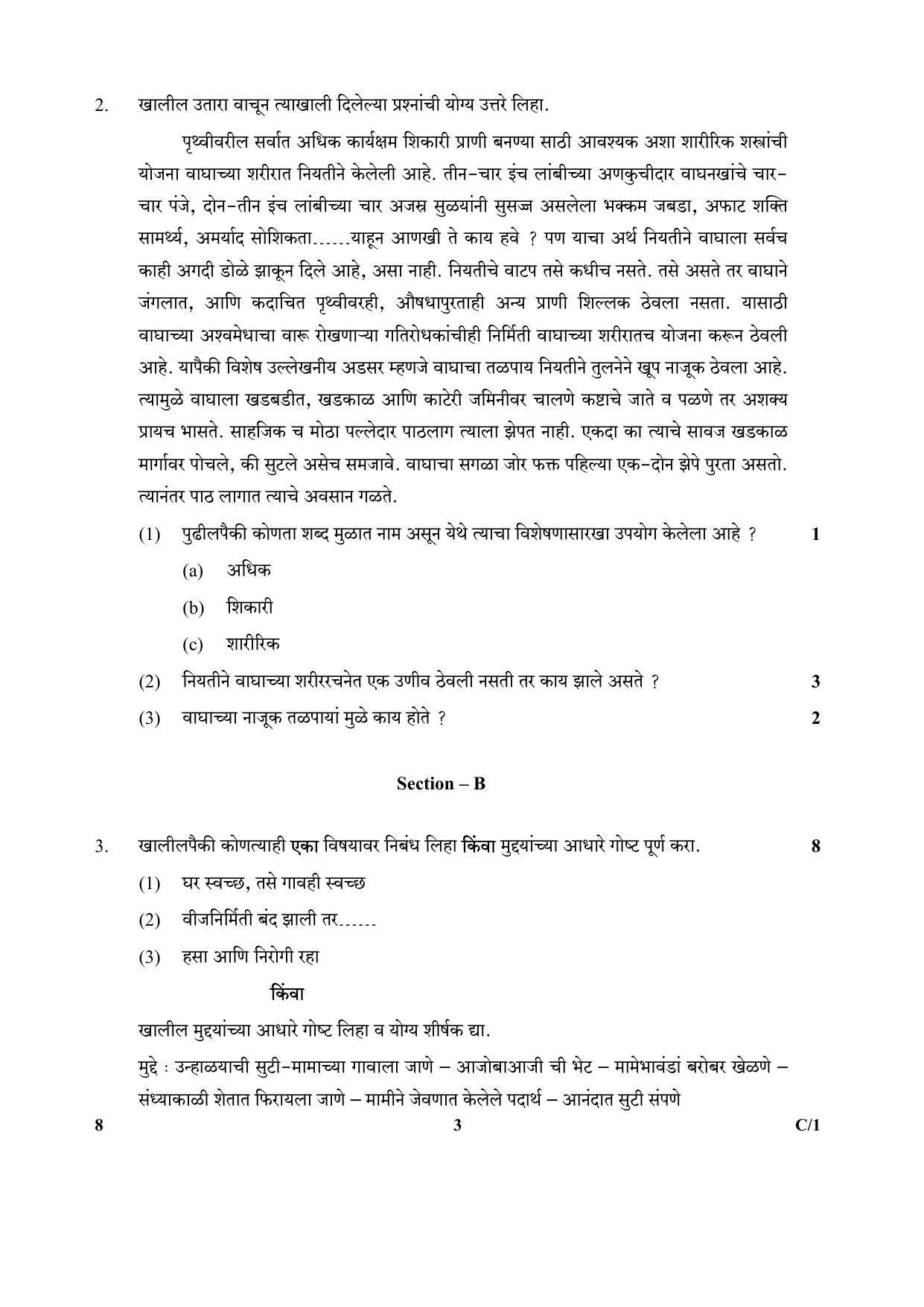 CBSE Class 10 8 (Marathi) 2018 Compartment Question Paper - IndCareer Docs