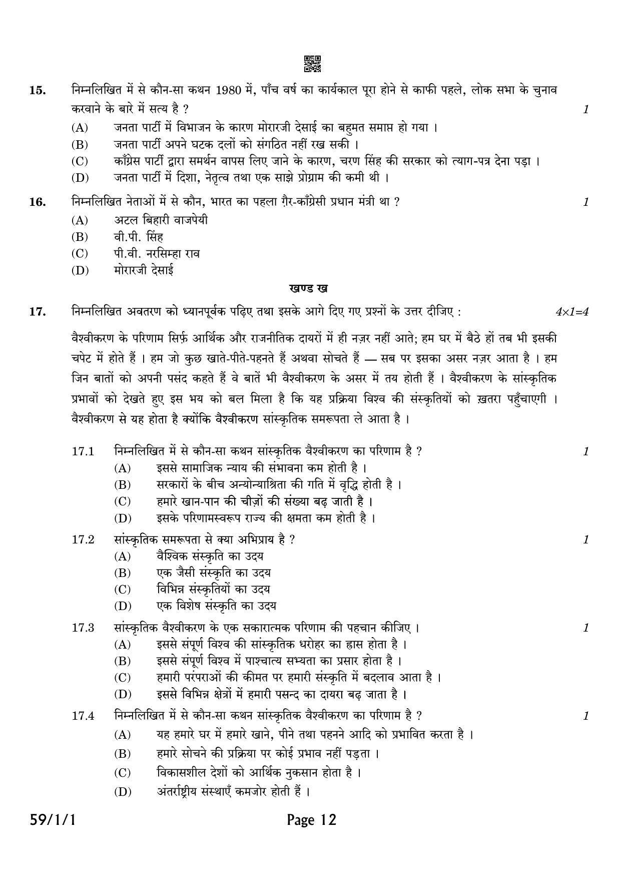 CBSE Class 12 QP_028_POLITICAL_SCIENCE 2021 Compartment Question Paper ...
