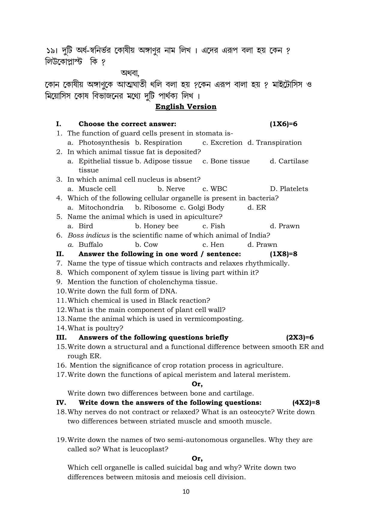 TBSE Class 9 Social Science (Half Yearly) Model Question Paper ...