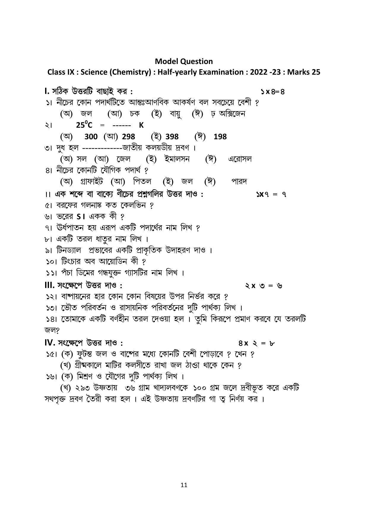 TBSE Class 9 Social Science (Half Yearly) Model Question Paper ...