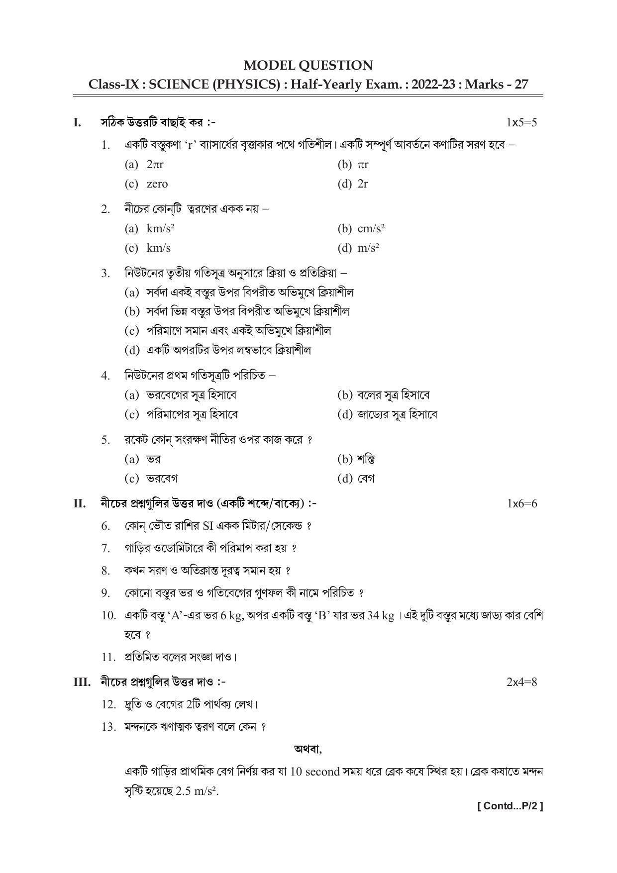 TBSE Class 9 Social Science (Half Yearly) Model Question Paper - IndCareer Schools