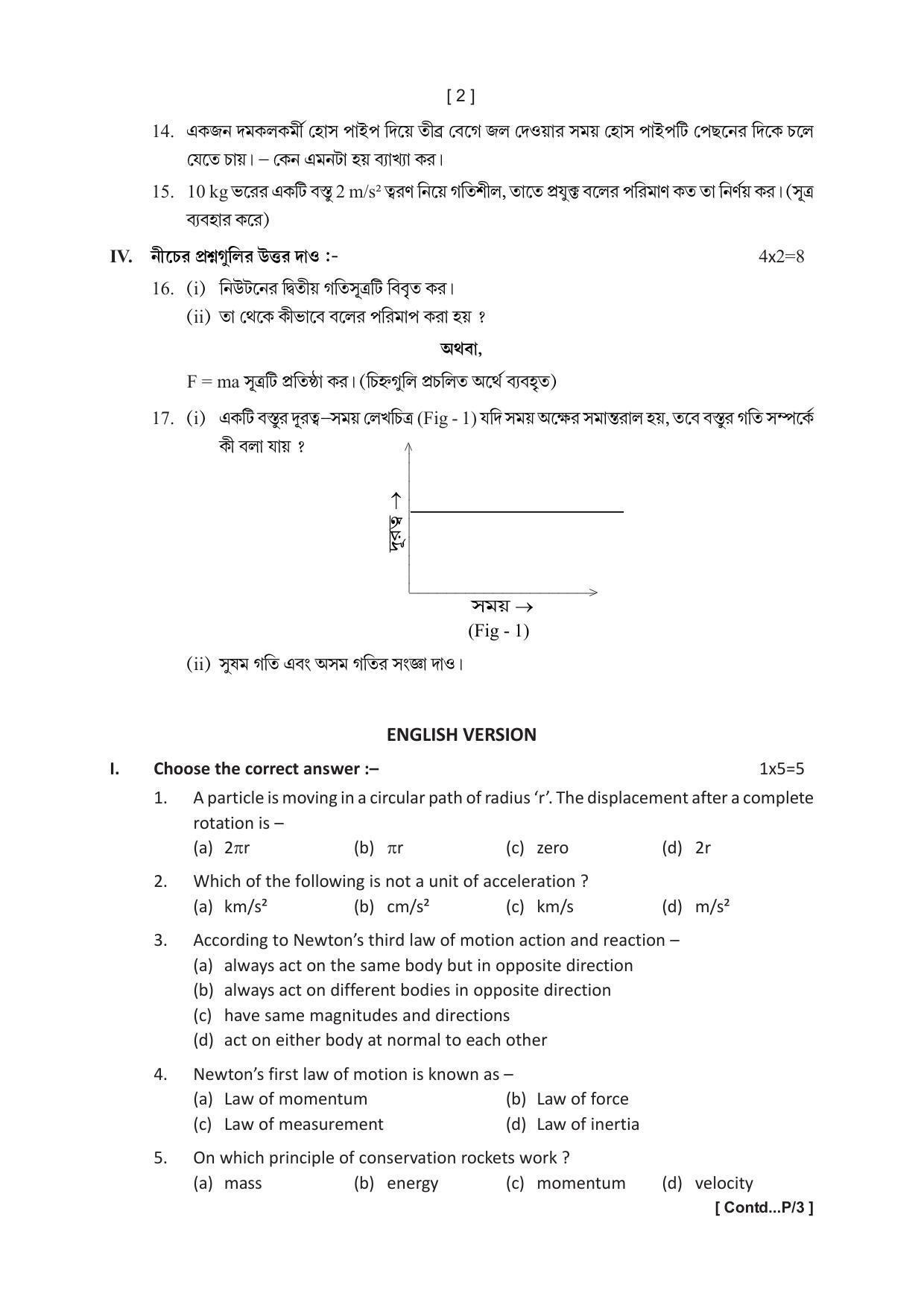 TBSE Class 9 Social Science (Half Yearly) Model Question Paper ...