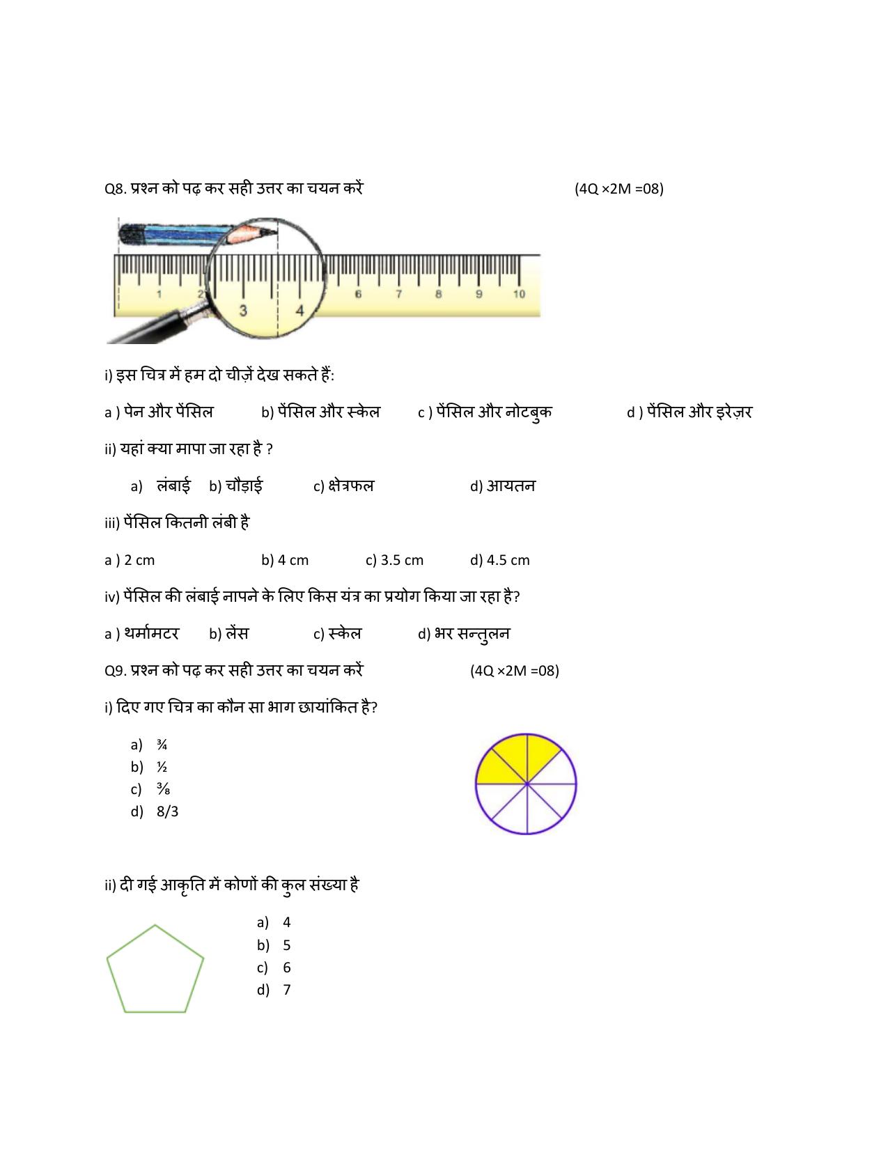 Edudel Class 5 Maths (Hindi) Practice Papers 2 (2023-24) - IndCareer Docs