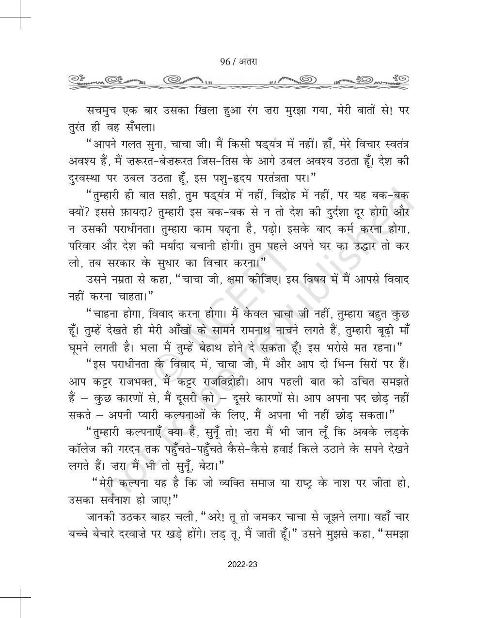 NCERT Book for Class 11 Hindi Antra Chapter 8 उसकी माँ