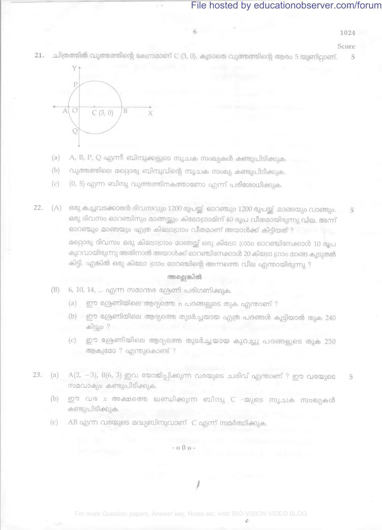 Kerala SSLC 2014 Maths Question Paper IndCareer Docs