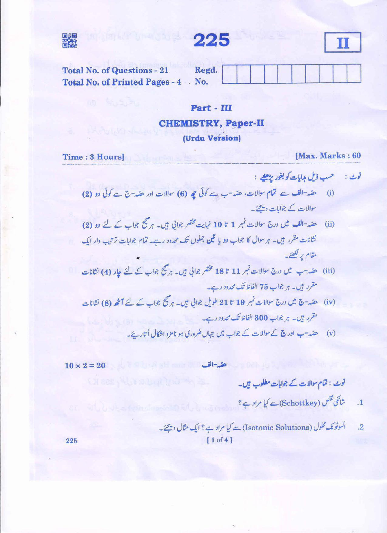 AP Inter 2nd Year Chemistry -II(UM) Question Paper September-2021 ...