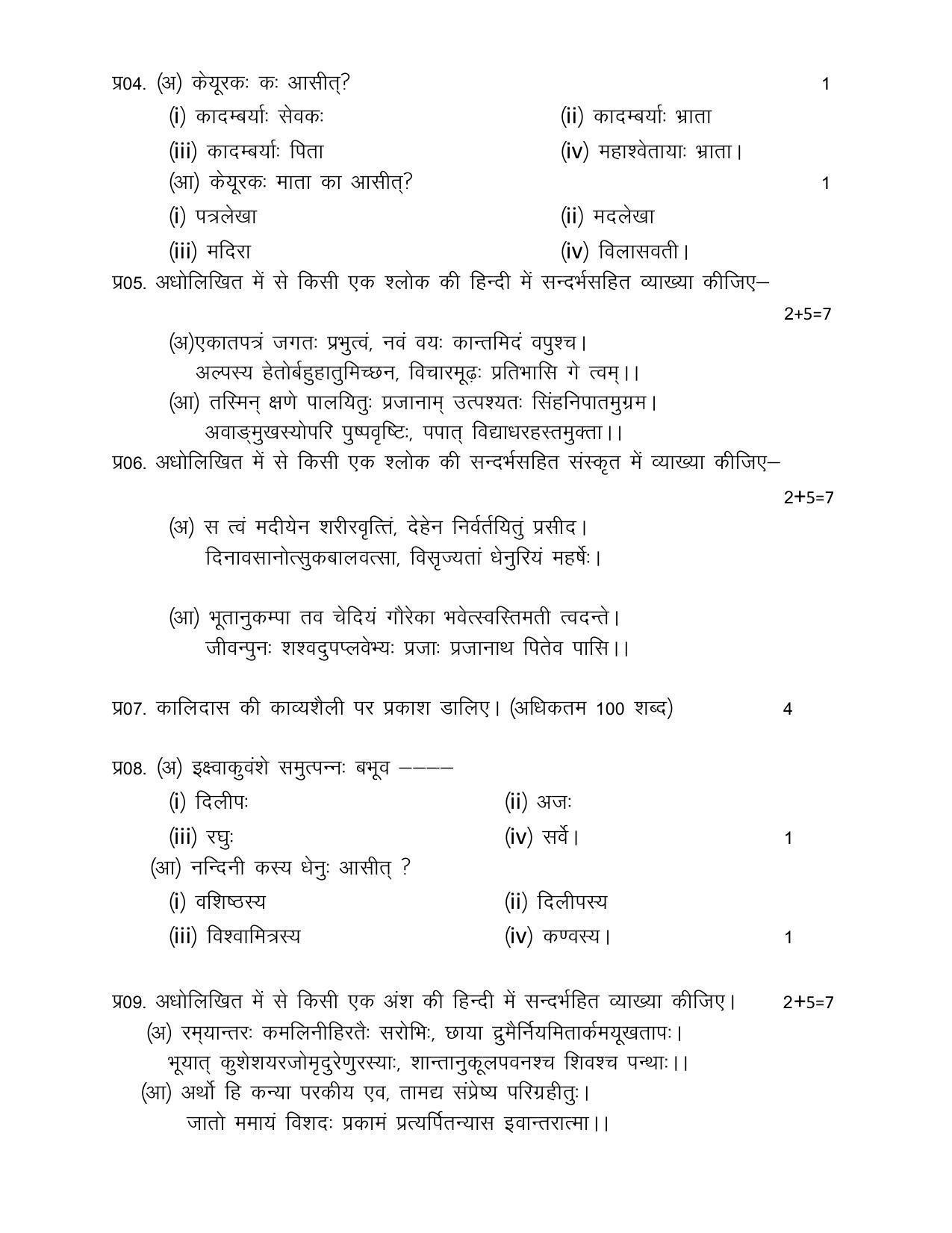UP Board Class 12 Sanskrit Model Paper - IndCareer Schools