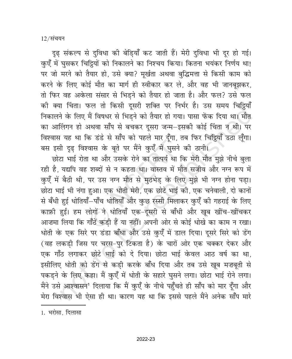 NCERT Book for Class 9 Hindi Sanchayan Chapter 2 स्मृति - IndCareer Docs