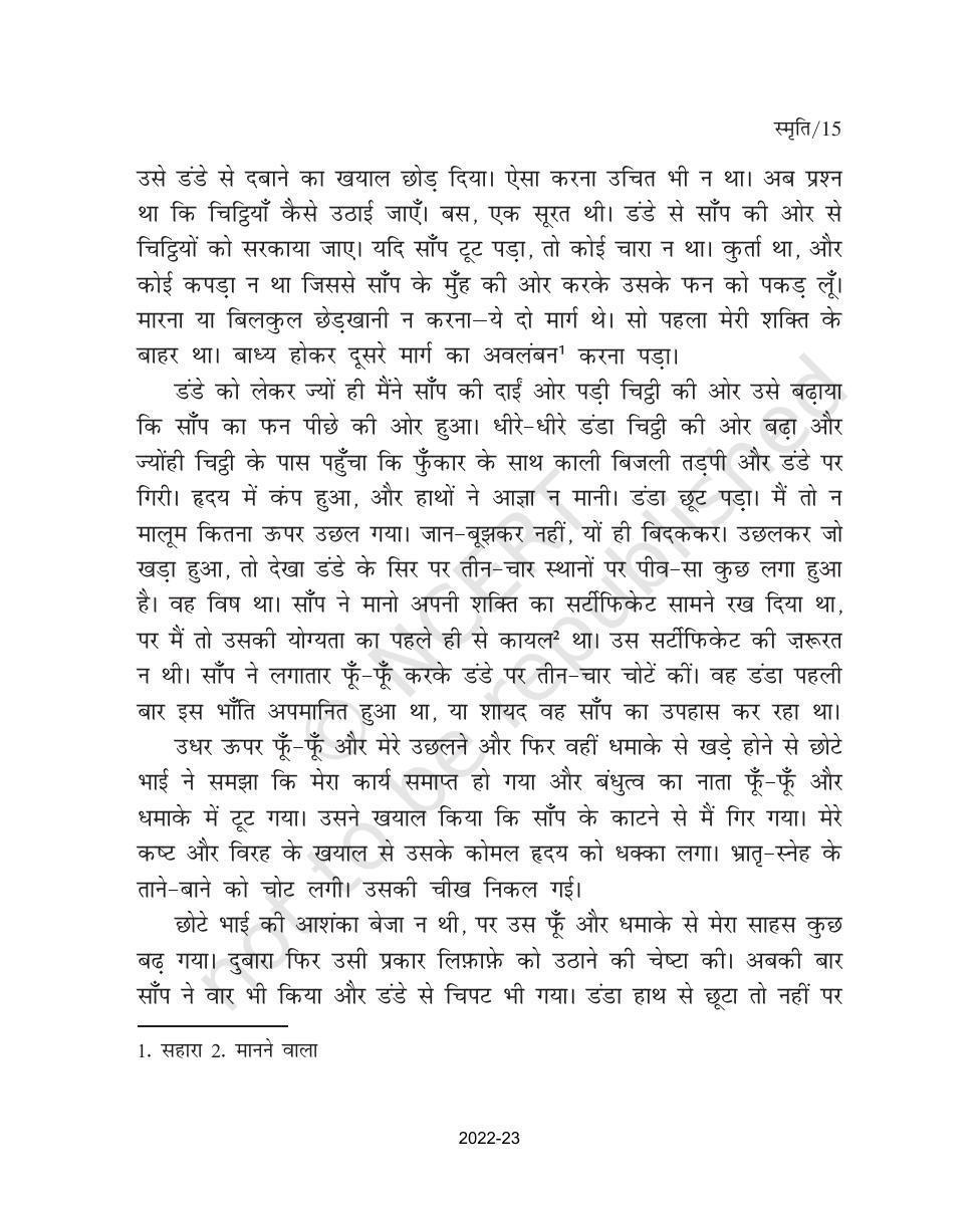 NCERT Book for Class 9 Hindi Sanchayan Chapter 2 स्मृति - IndCareer Docs