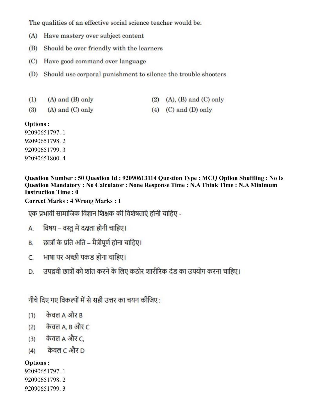 CUET PG 2023: COQP04 – B.Ed. Humanities and Social Sciences(ENG)-Shift ...