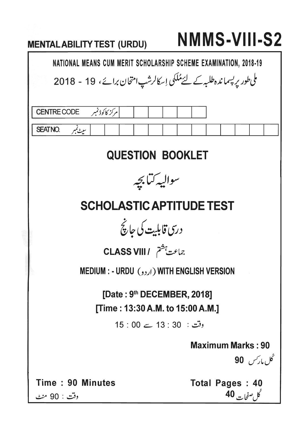 SAT URDU 2018-19 Class 8 Maharashtra NMMS Question Papers - IndCareer Docs