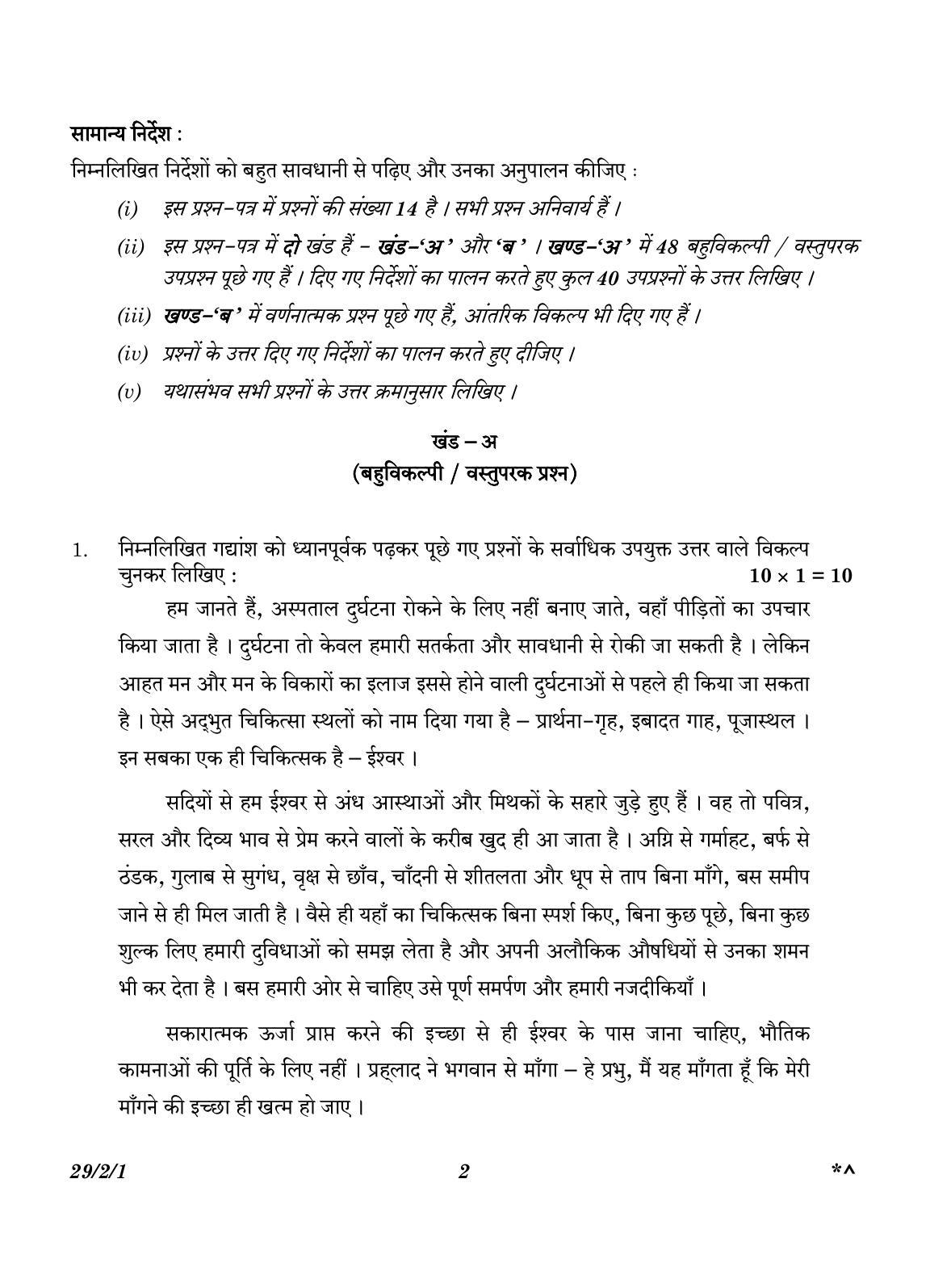 CBSE Class 12 29-2-1 Hindi Elective 2023 Question Paper - IndCareer Docs