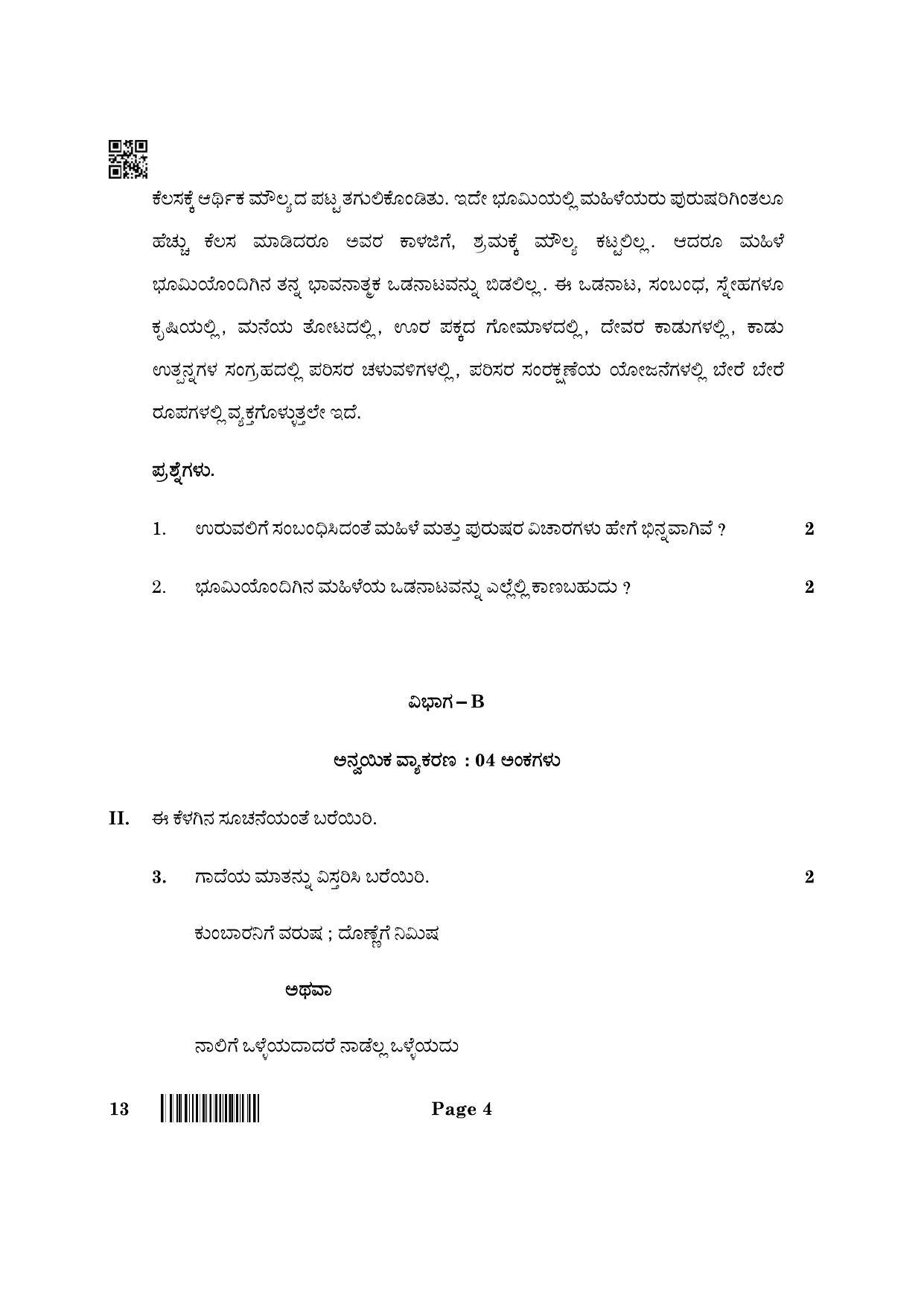 CBSE Class 10 13 Kannada 2022 Question Paper - IndCareer Docs