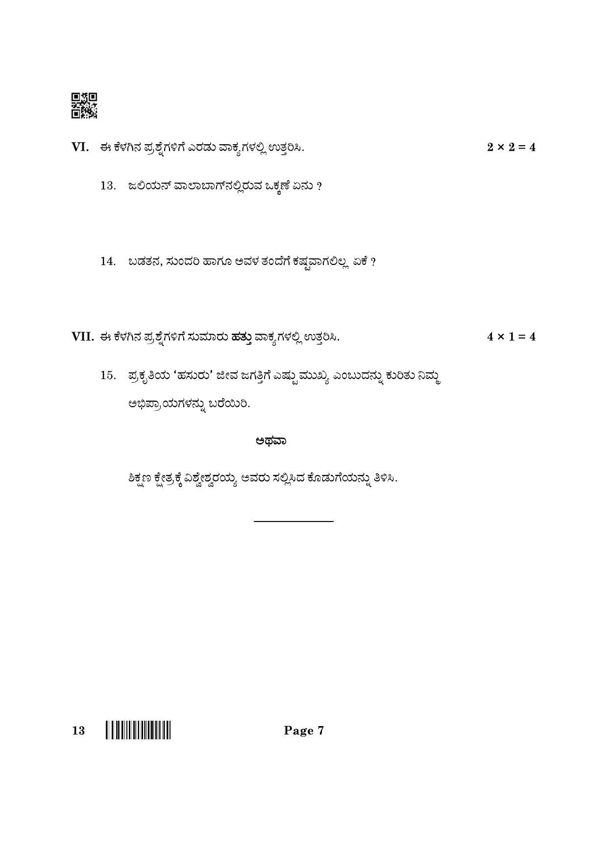 CBSE Class 10 13 Kannada 2022 Question Paper - IndCareer Docs