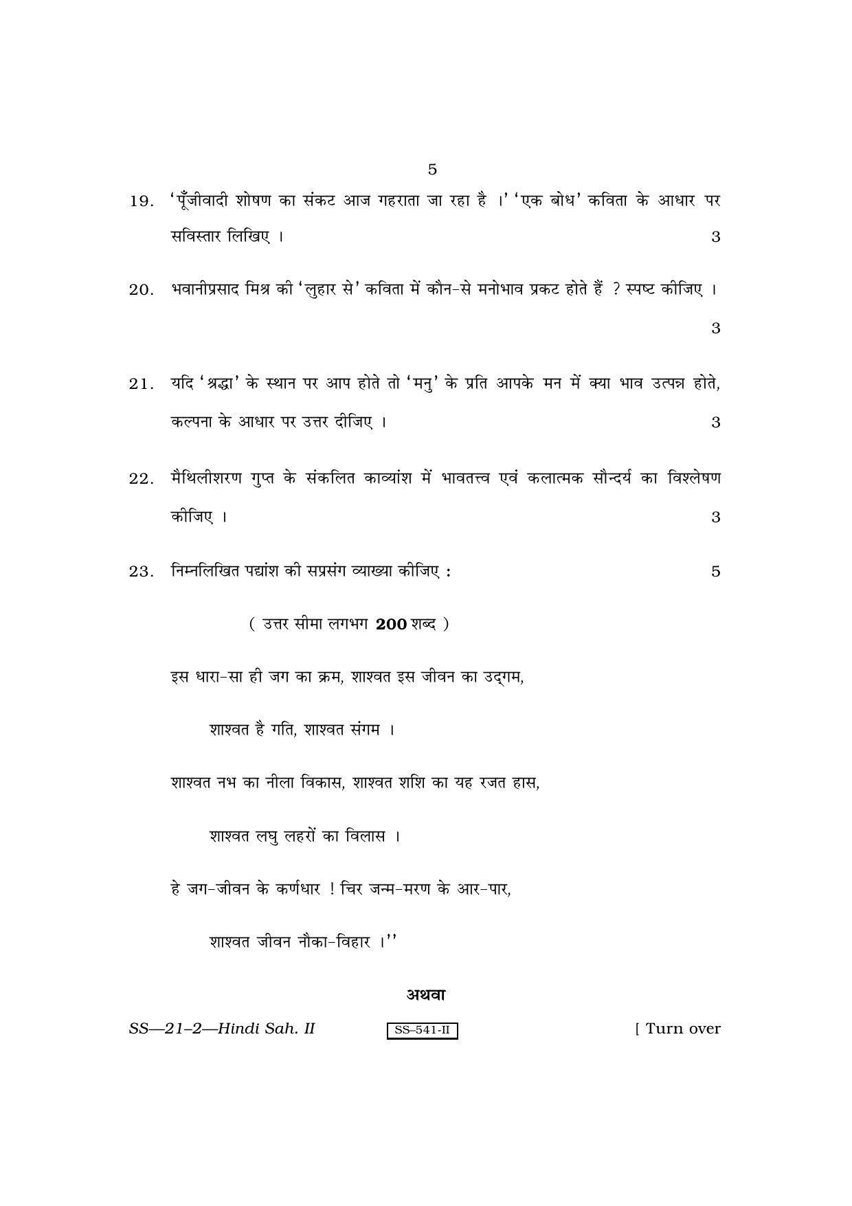 Class 12 2010 Hindi Sahitya II RBSE Question Paper IndCareer Docs Class 12 2010 Hindi Sahitya II RBSE Question Paper IndCareer Docs