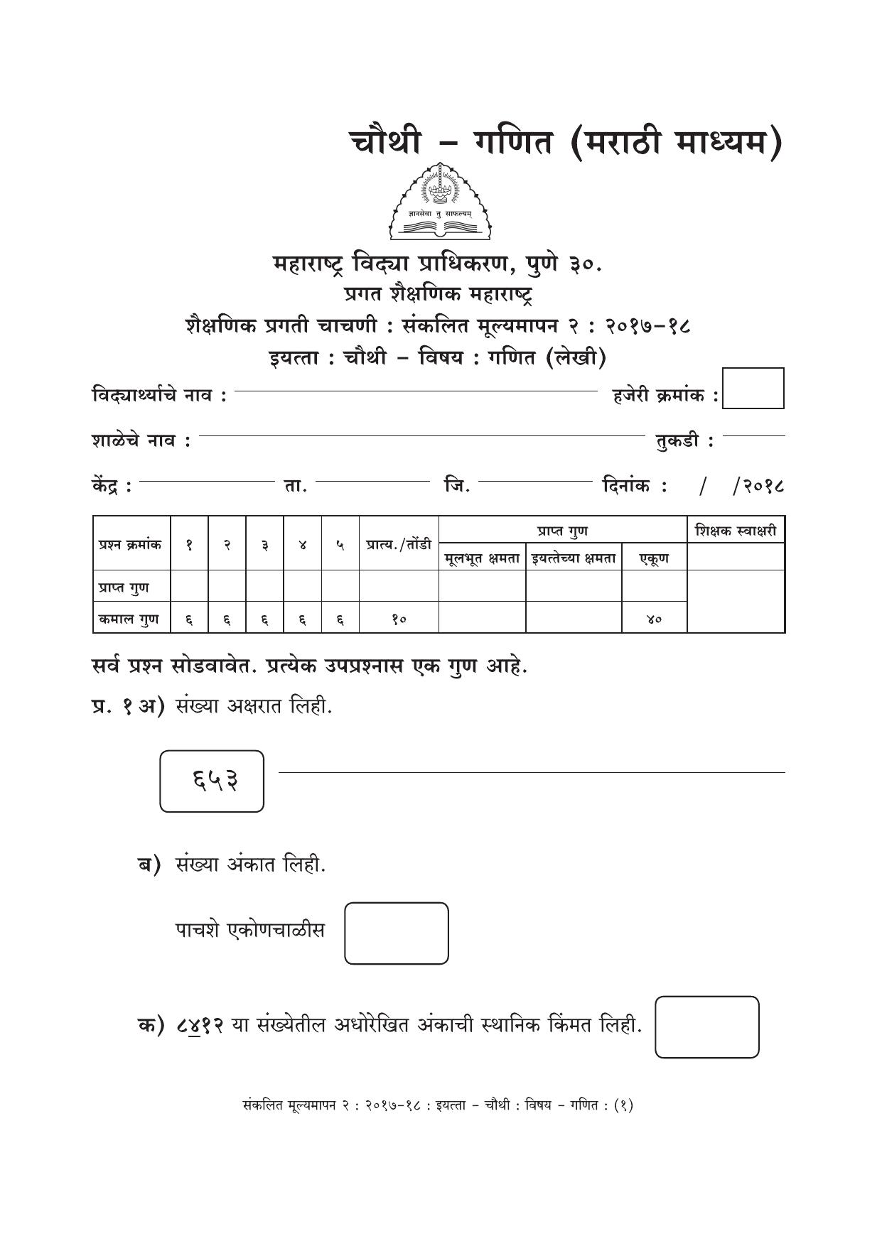 Maharashtra Board Class 4 Maths Marathi Medium - गणित मराठी माध्यम ...