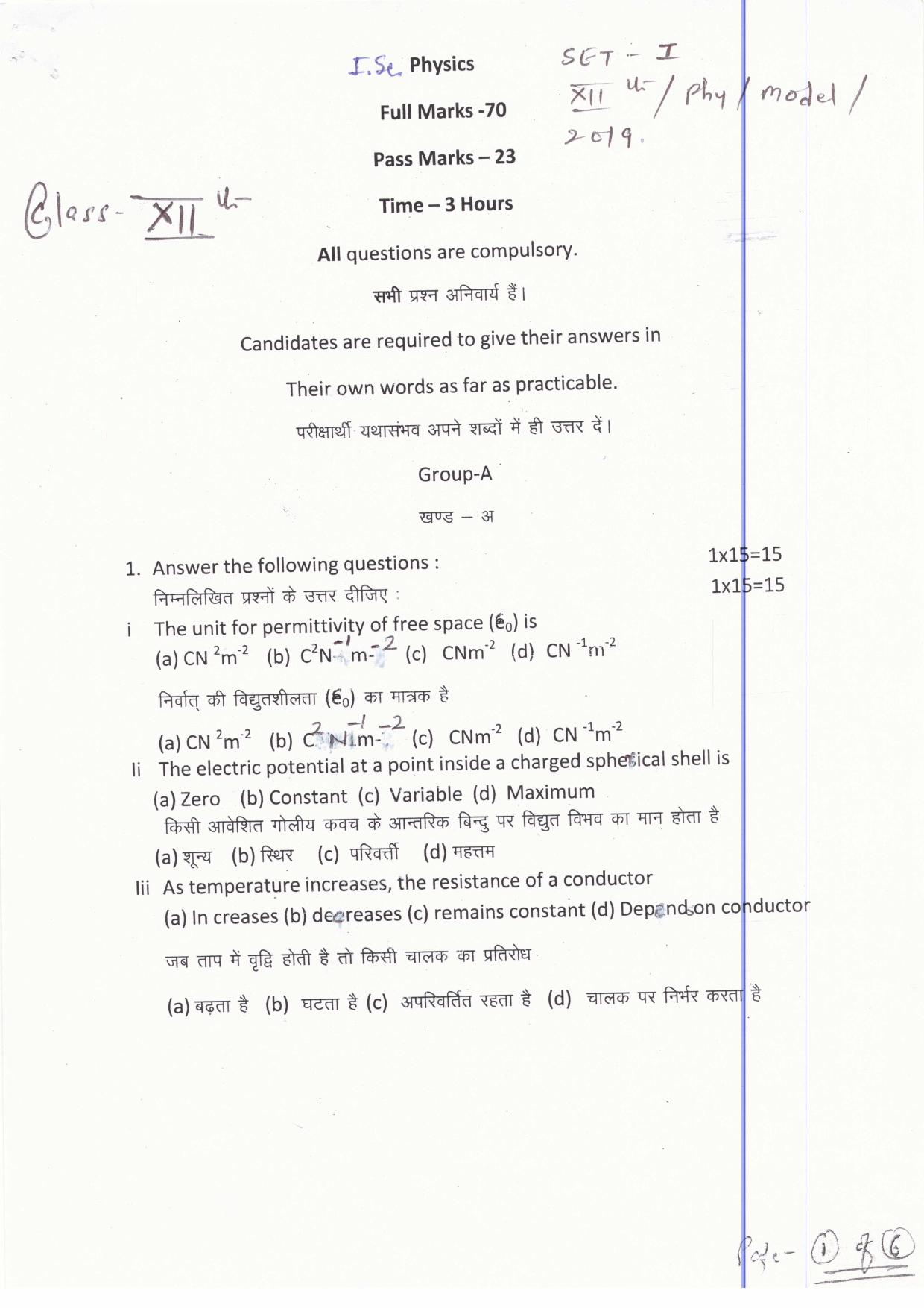JAC Board Class 12th 2019 PHYSICS SET-1 Model Paper - IndCareer Docs