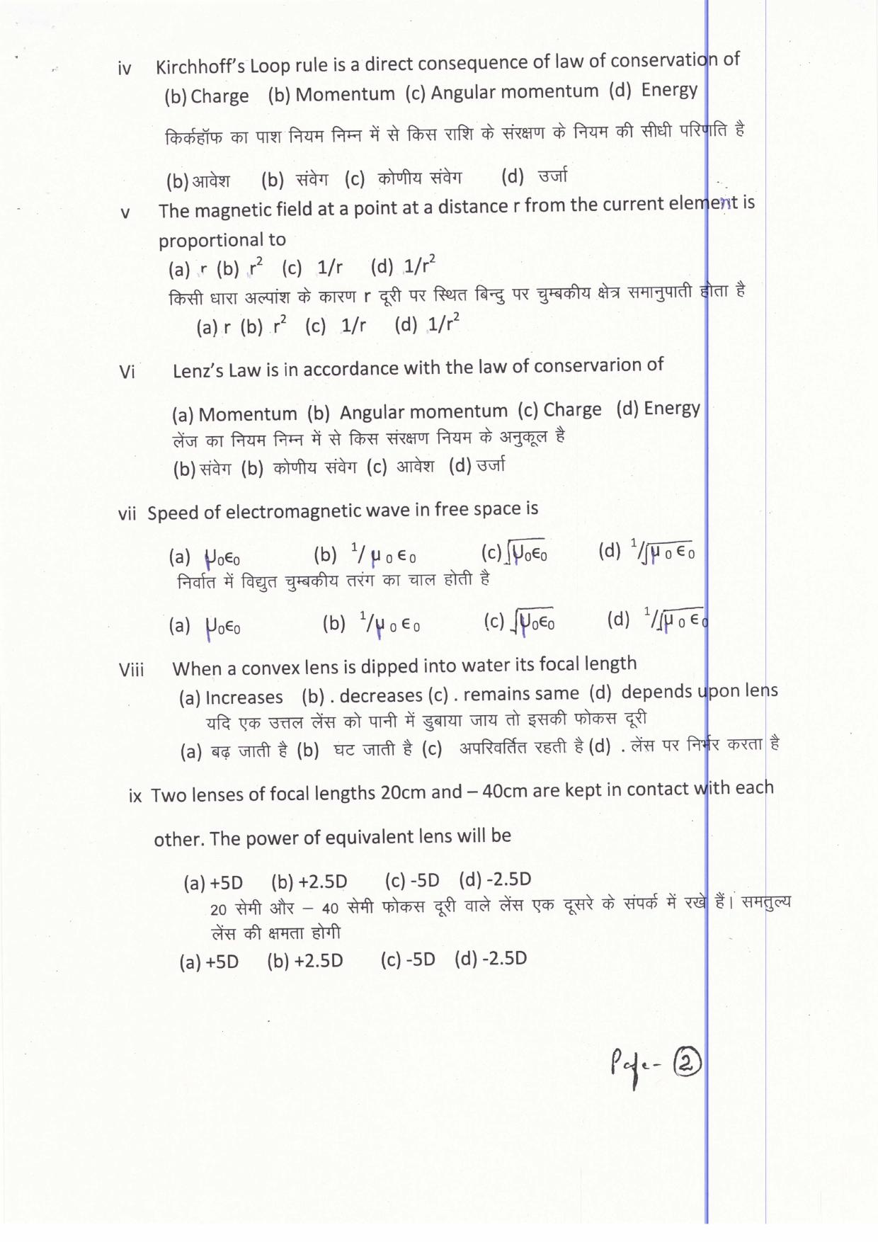 JAC Board Class 12th 2019 PHYSICS SET-1 Model Paper - IndCareer Docs