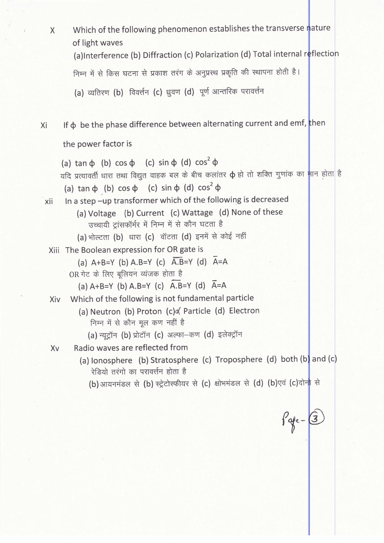 JAC Board Class 12th 2019 PHYSICS SET-1 Model Paper - IndCareer Docs