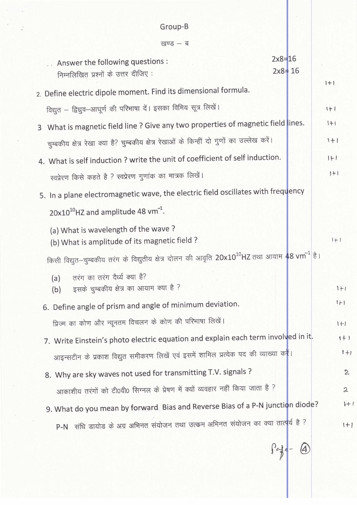 JAC Board Class 12th 2019 PHYSICS SET-1 Model Paper - IndCareer Docs