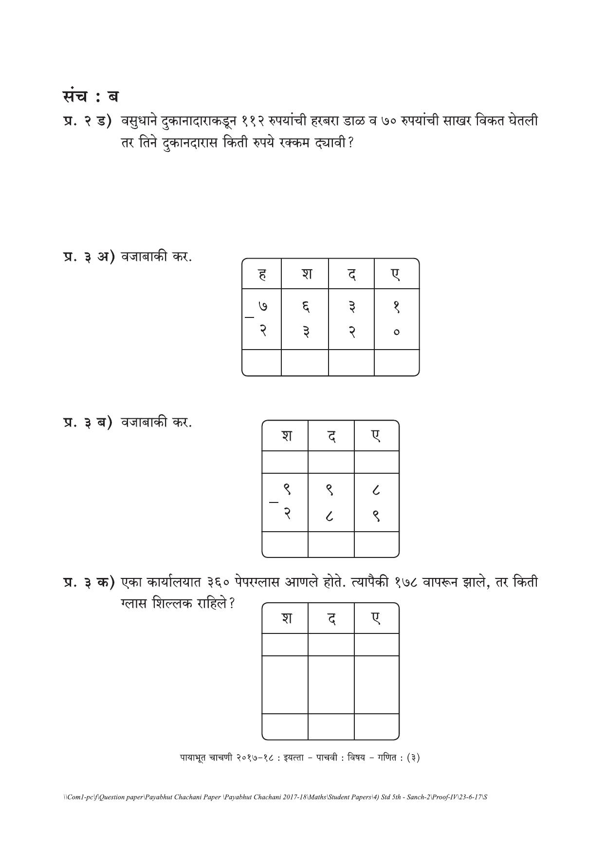 Maharashtra Board Class 5 Maths गणित Set B (संच-ब) Question Bank ...