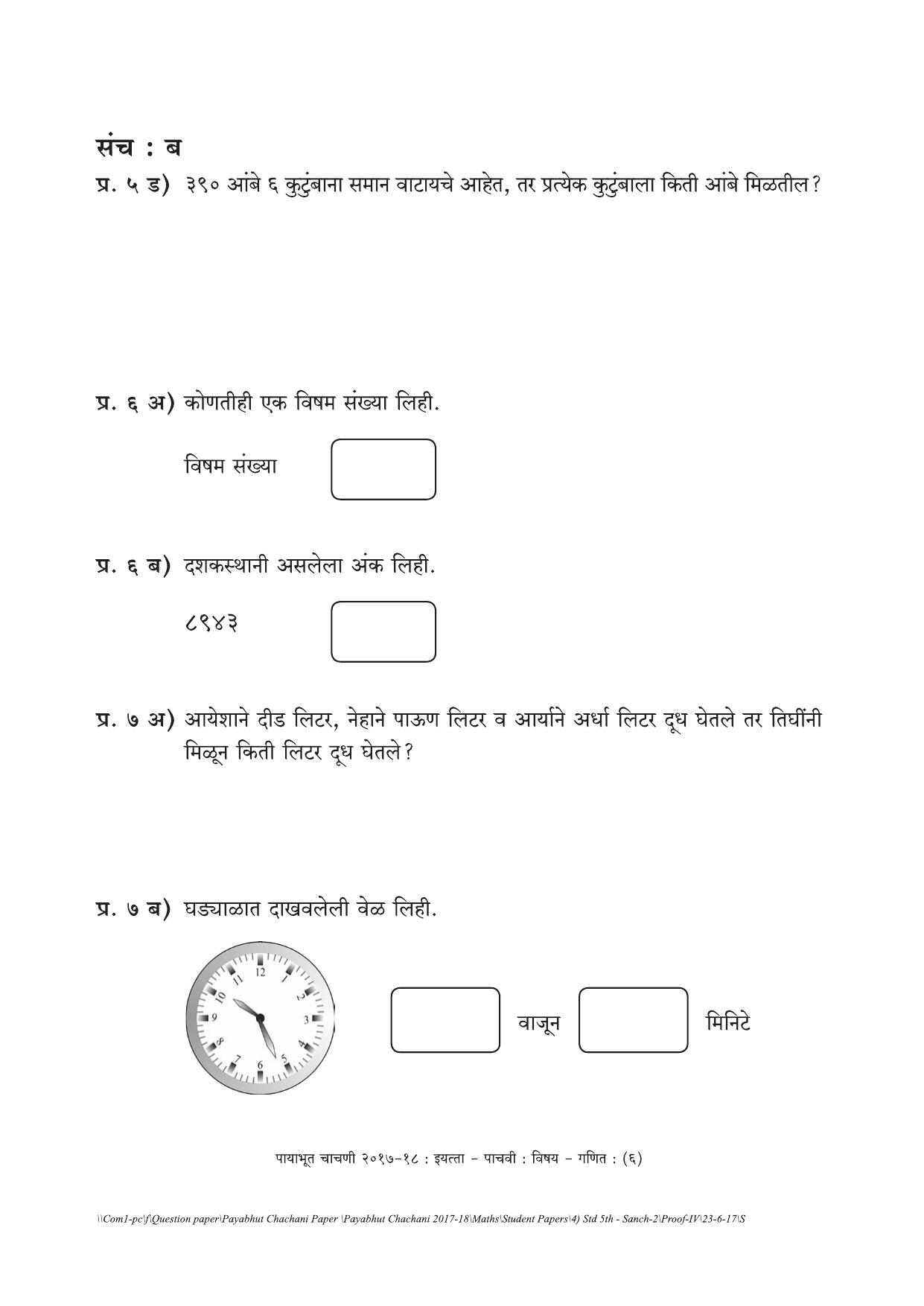 Maharashtra Board Class 5 Maths गणित Set B (संच-ब) Question Bank ...